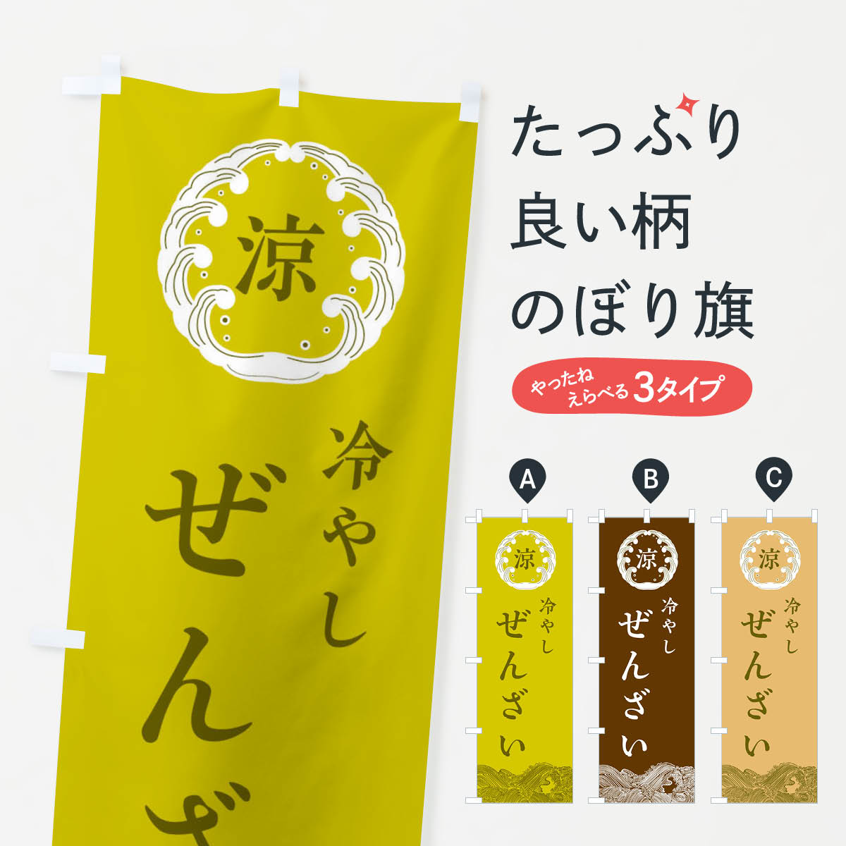 一枚一枚、職人の目で仕上げる美しいのぼり自社設備で丁寧に印刷・仕上げ。生地の目を生かした高精細プリントで、色の深みと艶やかさにこだわりました。たった1枚で店頭の空気が変わる風にはためくたび、色が“動く”。視線を集め、用件を伝え、写真にも残る...