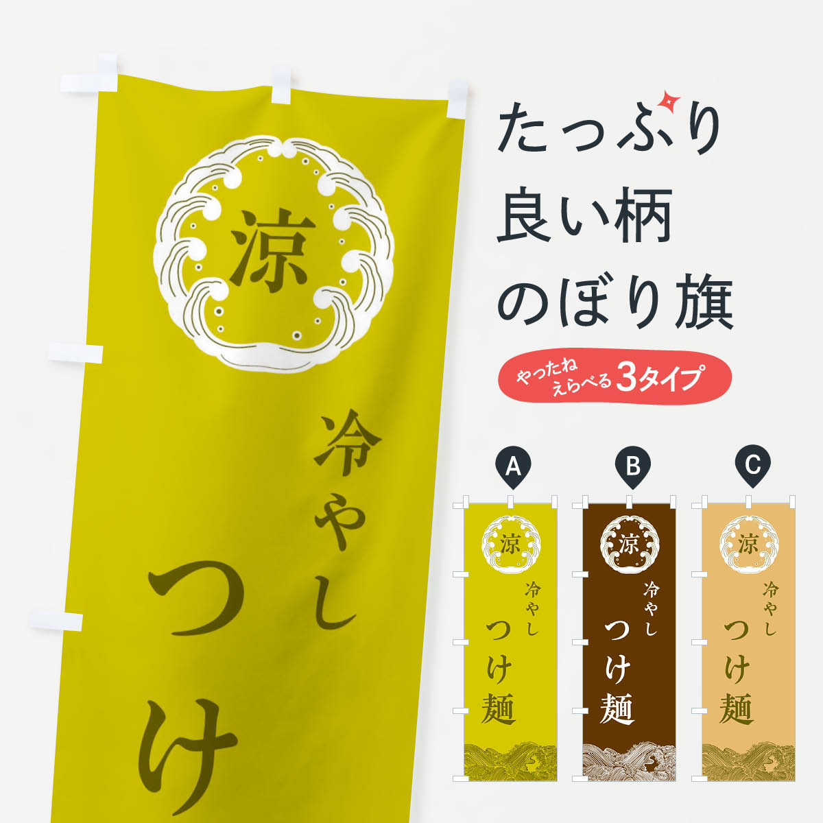 一枚一枚、職人の目で仕上げる美しいのぼり自社設備で丁寧に印刷・仕上げ。生地の目を生かした高精細プリントで、色の深みと艶やかさにこだわりました。たった1枚で店頭の空気が変わる風にはためくたび、色が“動く”。視線を集め、用件を伝え、写真にも残る...