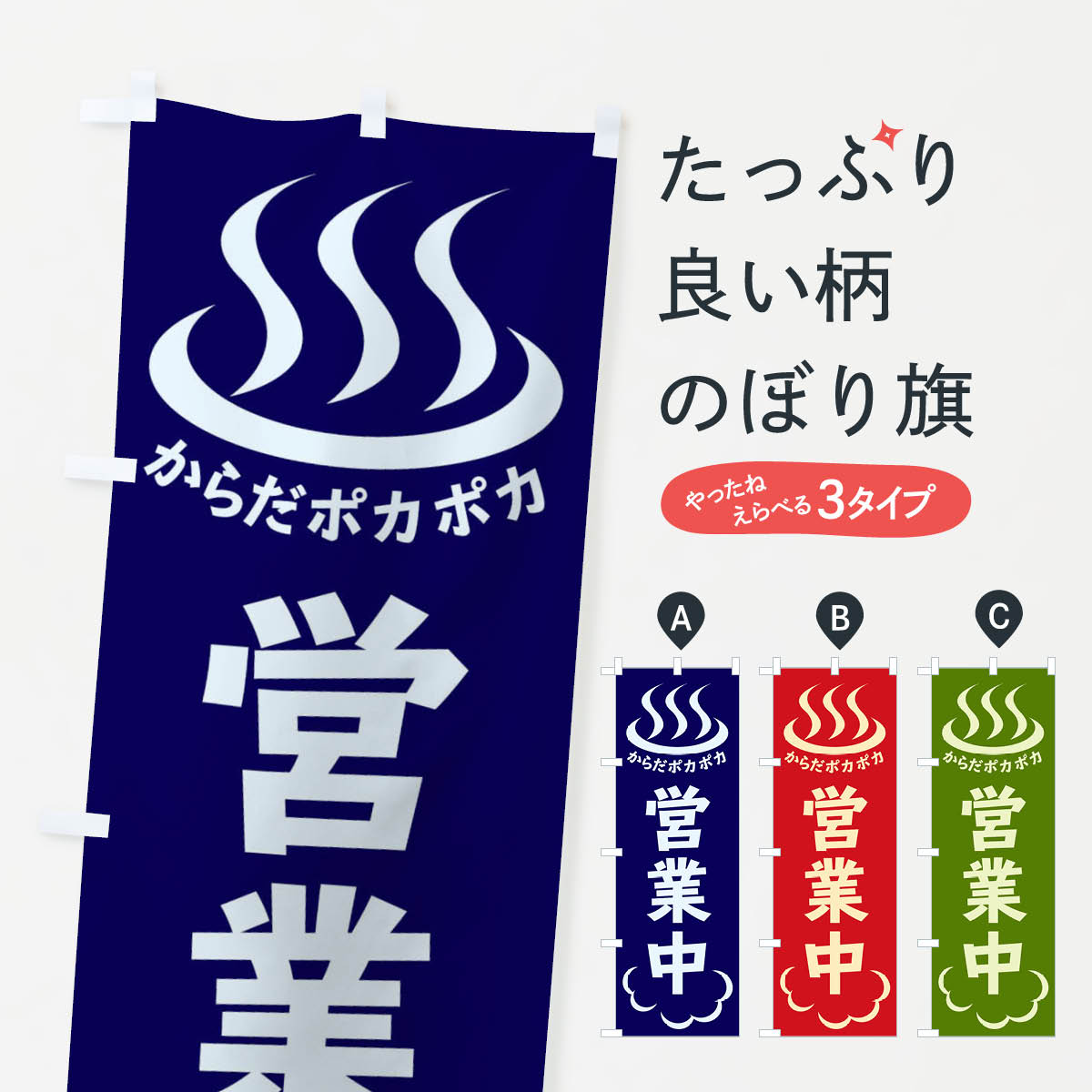 一枚一枚、職人の目で仕上げる美しいのぼり自社設備で丁寧に印刷・仕上げ。生地の目を生かした高精細プリントで、色の深みと艶やかさにこだわりました。たった1枚で店頭の空気が変わる風にはためくたび、色が“動く”。視線を集め、用件を伝え、写真にも残る...