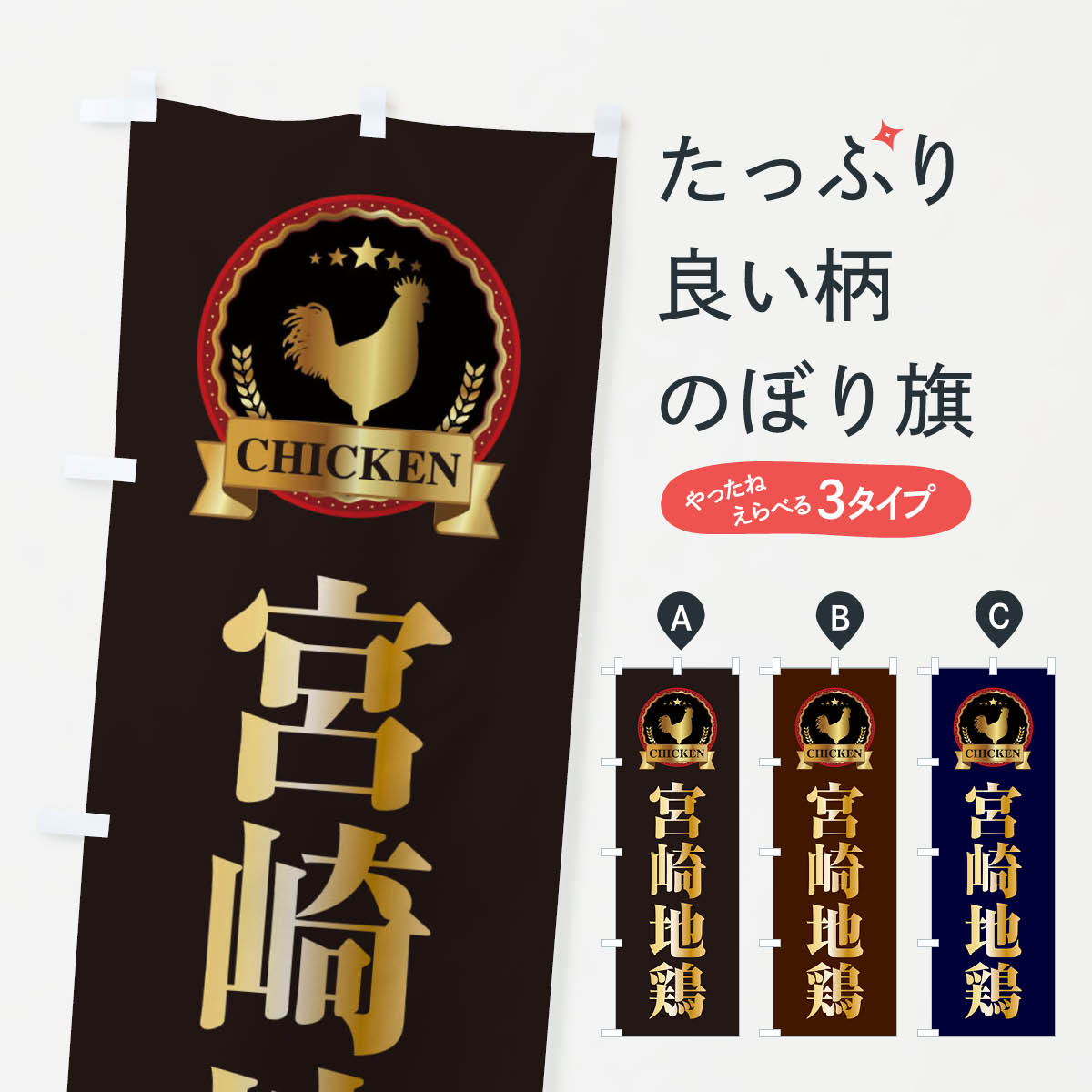 一枚一枚、職人の目で仕上げる美しいのぼり自社設備で丁寧に印刷・仕上げ。生地の目を生かした高精細プリントで、色の深みと艶やかさにこだわりました。たった1枚で店頭の空気が変わる風にはためくたび、色が“動く”。視線を集め、用件を伝え、写真にも残る...