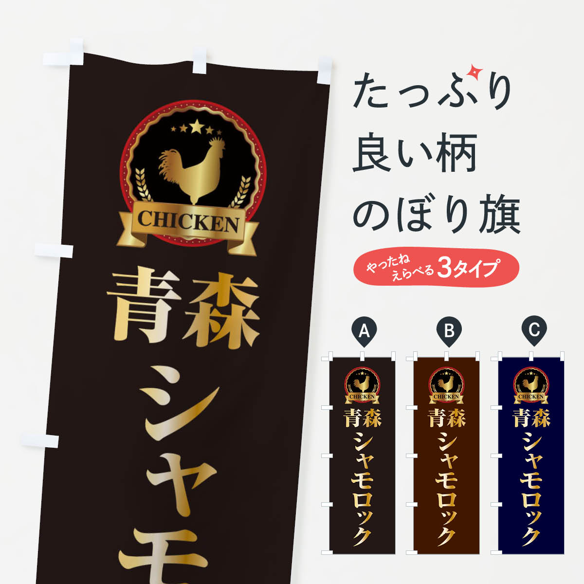 一枚一枚、職人の目で仕上げる美しいのぼり自社設備で丁寧に印刷・仕上げ。生地の目を生かした高精細プリントで、色の深みと艶やかさにこだわりました。たった1枚で店頭の空気が変わる風にはためくたび、色が“動く”。視線を集め、用件を伝え、写真にも残る...