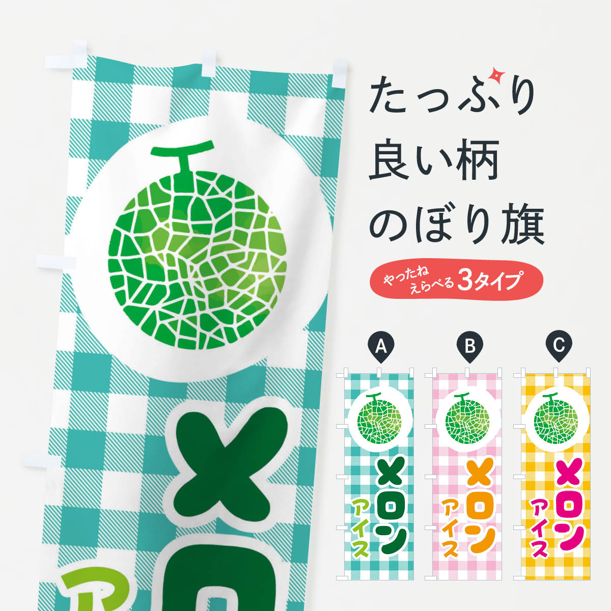 一枚一枚、職人の目で仕上げる美しいのぼり自社設備で丁寧に印刷・仕上げ。生地の目を生かした高精細プリントで、色の深みと艶やかさにこだわりました。たった1枚で店頭の空気が変わる風にはためくたび、色が“動く”。視線を集め、用件を伝え、写真にも残る...