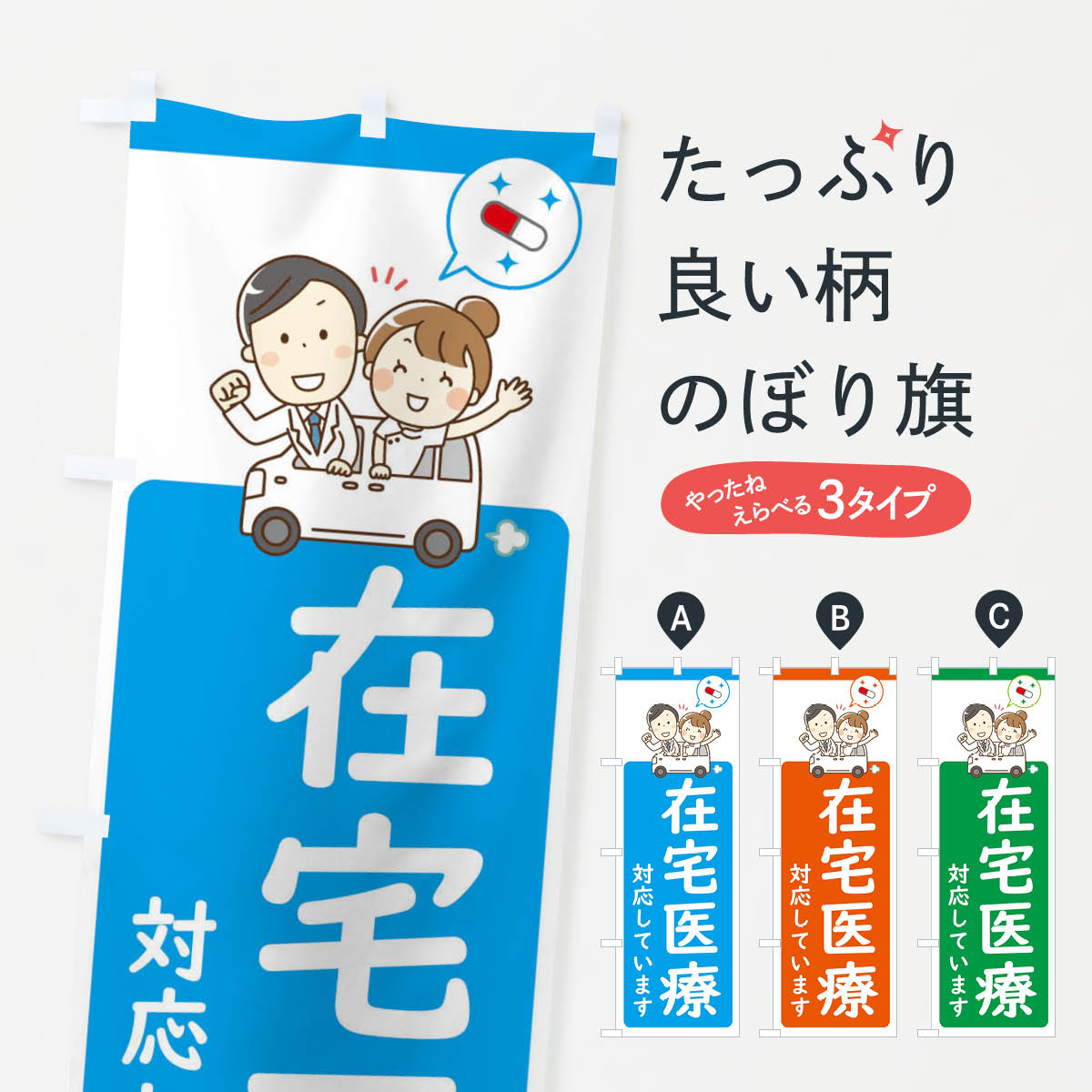 一枚一枚、職人の目で仕上げる美しいのぼり自社設備で丁寧に印刷・仕上げ。生地の目を生かした高精細プリントで、色の深みと艶やかさにこだわりました。たった1枚で店頭の空気が変わる風にはためくたび、色が“動く”。視線を集め、用件を伝え、写真にも残る...