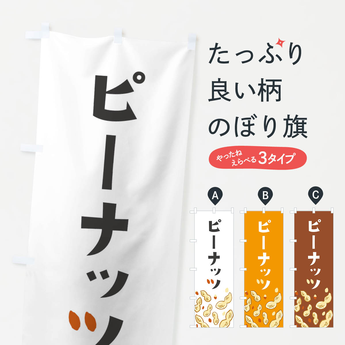 一枚一枚、職人の目で仕上げる美しいのぼり自社設備で丁寧に印刷・仕上げ。生地の目を生かした高精細プリントで、色の深みと艶やかさにこだわりました。たった1枚で店頭の空気が変わる風にはためくたび、色が“動く”。視線を集め、用件を伝え、写真にも残る...