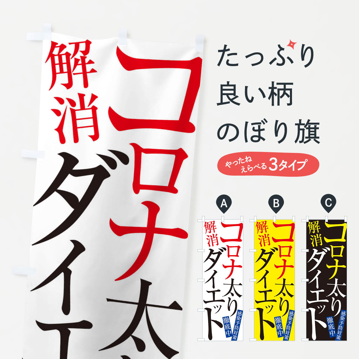 一枚一枚、職人の目で仕上げる美しいのぼり自社設備で丁寧に印刷・仕上げ。生地の目を生かした高精細プリントで、色の深みと艶やかさにこだわりました。たった1枚で店頭の空気が変わる風にはためくたび、色が“動く”。視線を集め、用件を伝え、写真にも残る...