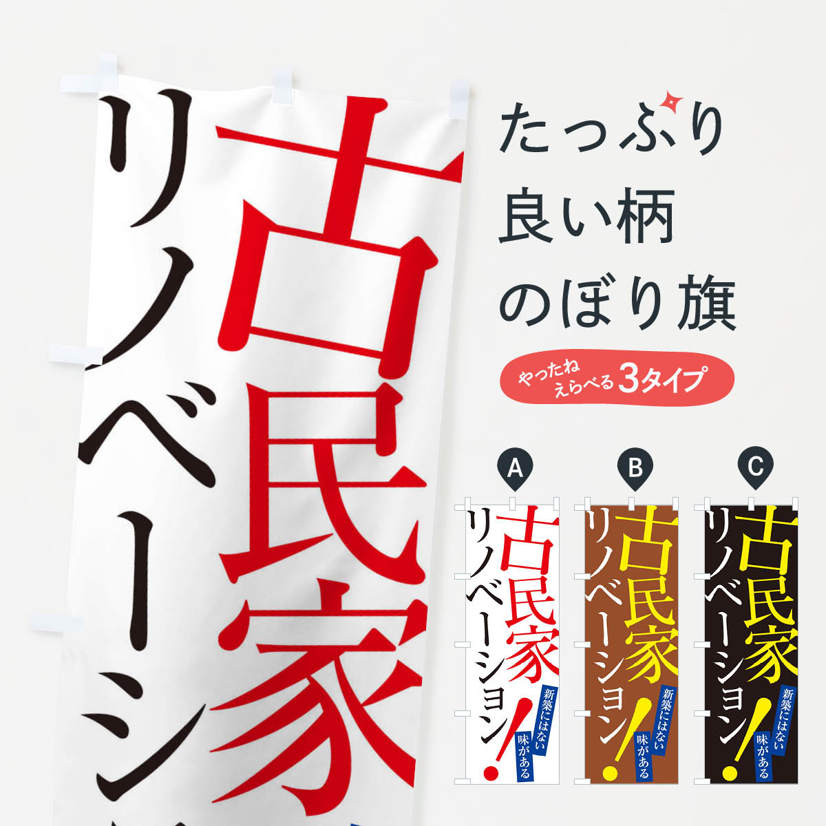 一枚一枚、職人の目で仕上げる美しいのぼり自社設備で丁寧に印刷・仕上げ。生地の目を生かした高精細プリントで、色の深みと艶やかさにこだわりました。たった1枚で店頭の空気が変わる風にはためくたび、色が“動く”。視線を集め、用件を伝え、写真にも残る...