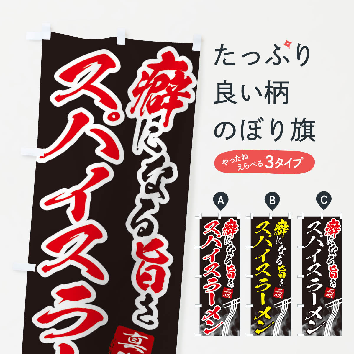 一枚一枚、職人の目で仕上げる美しいのぼり自社設備で丁寧に印刷・仕上げ。生地の目を生かした高精細プリントで、色の深みと艶やかさにこだわりました。たった1枚で店頭の空気が変わる風にはためくたび、色が“動く”。視線を集め、用件を伝え、写真にも残る...