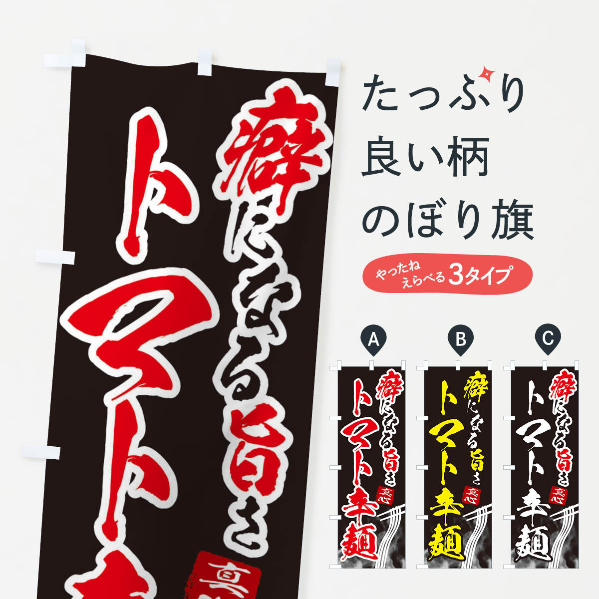 一枚一枚、職人の目で仕上げる美しいのぼり自社設備で丁寧に印刷・仕上げ。生地の目を生かした高精細プリントで、色の深みと艶やかさにこだわりました。たった1枚で店頭の空気が変わる風にはためくたび、色が“動く”。視線を集め、用件を伝え、写真にも残る...