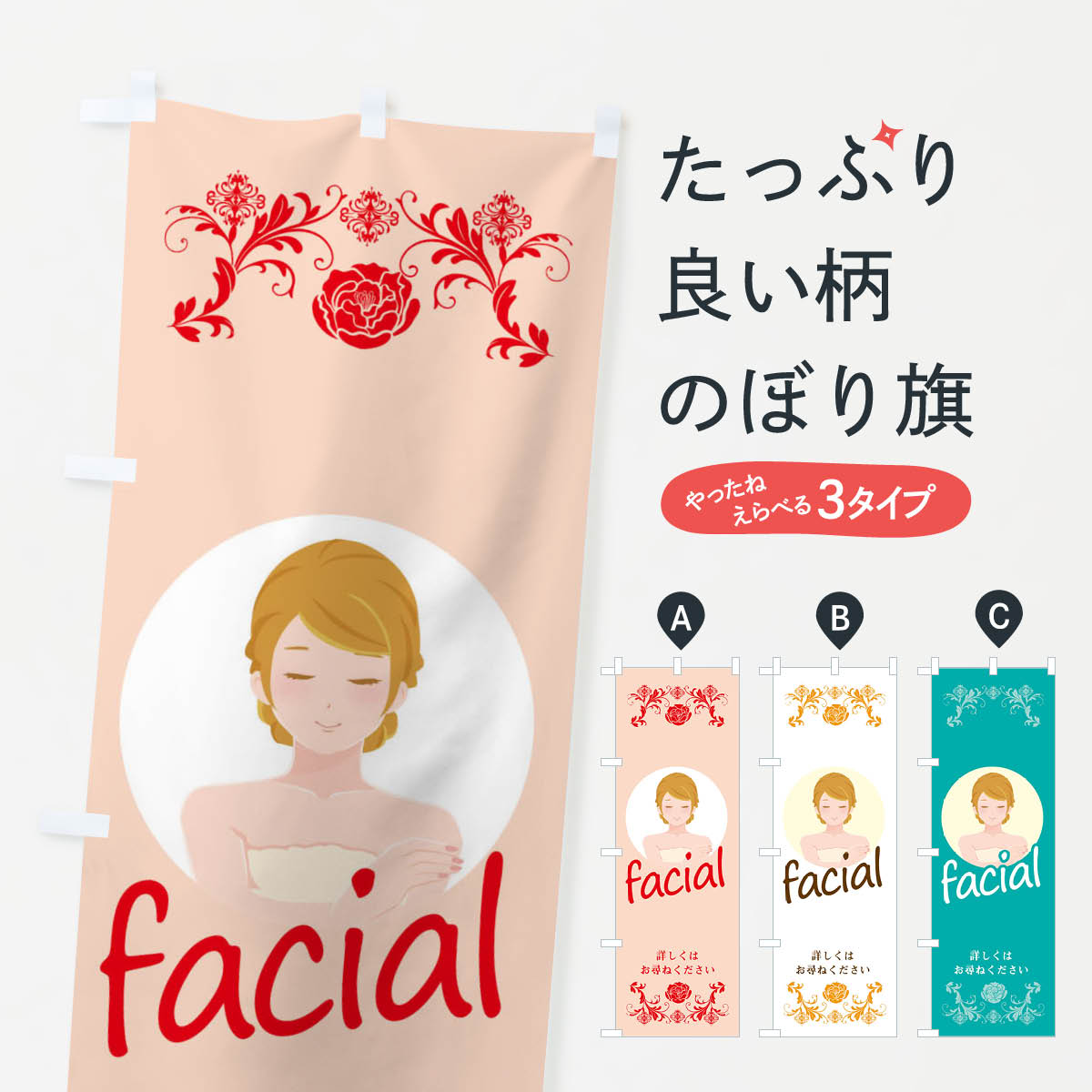 一枚一枚、職人の目で仕上げる美しいのぼり自社設備で丁寧に印刷・仕上げ。生地の目を生かした高精細プリントで、色の深みと艶やかさにこだわりました。たった1枚で店頭の空気が変わる風にはためくたび、色が“動く”。視線を集め、用件を伝え、写真にも残る...