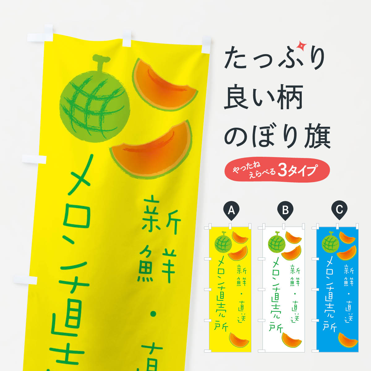 一枚一枚、職人の目で仕上げる美しいのぼり自社設備で丁寧に印刷・仕上げ。生地の目を生かした高精細プリントで、色の深みと艶やかさにこだわりました。たった1枚で店頭の空気が変わる風にはためくたび、色が“動く”。視線を集め、用件を伝え、写真にも残る...