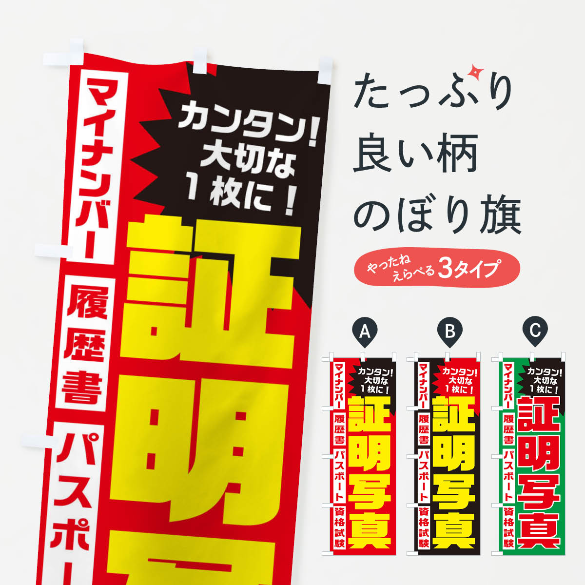一枚一枚、職人の目で仕上げる美しいのぼり自社設備で丁寧に印刷・仕上げ。生地の目を生かした高精細プリントで、色の深みと艶やかさにこだわりました。たった1枚で店頭の空気が変わる風にはためくたび、色が“動く”。視線を集め、用件を伝え、写真にも残る...