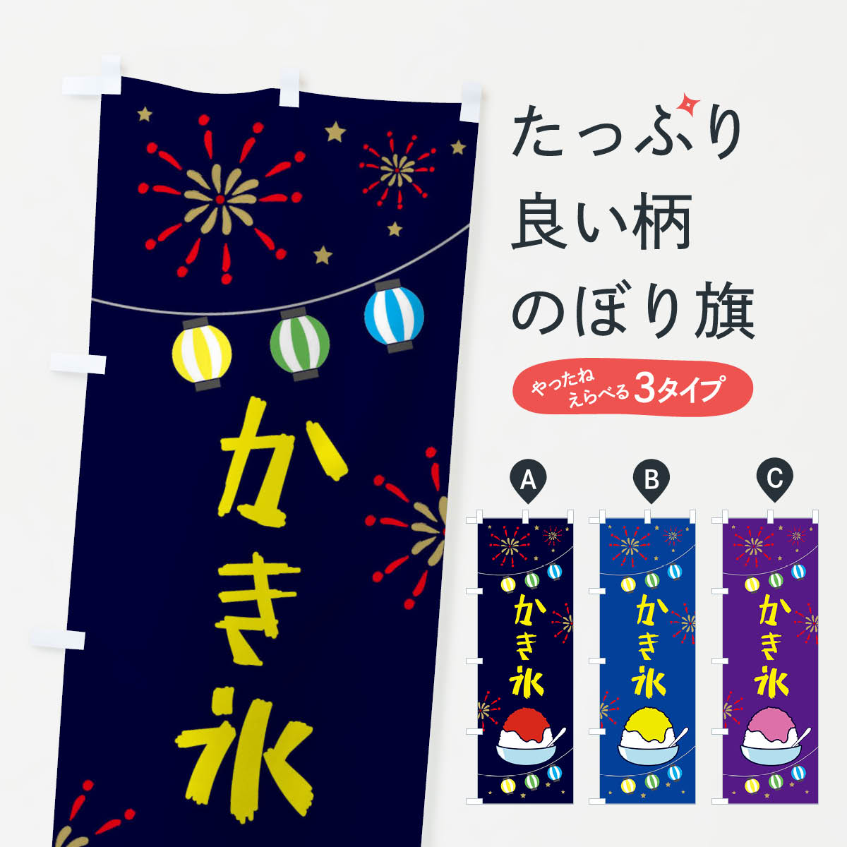 一枚一枚、職人の目で仕上げる美しいのぼり自社設備で丁寧に印刷・仕上げ。生地の目を生かした高精細プリントで、色の深みと艶やかさにこだわりました。たった1枚で店頭の空気が変わる風にはためくたび、色が“動く”。視線を集め、用件を伝え、写真にも残る...