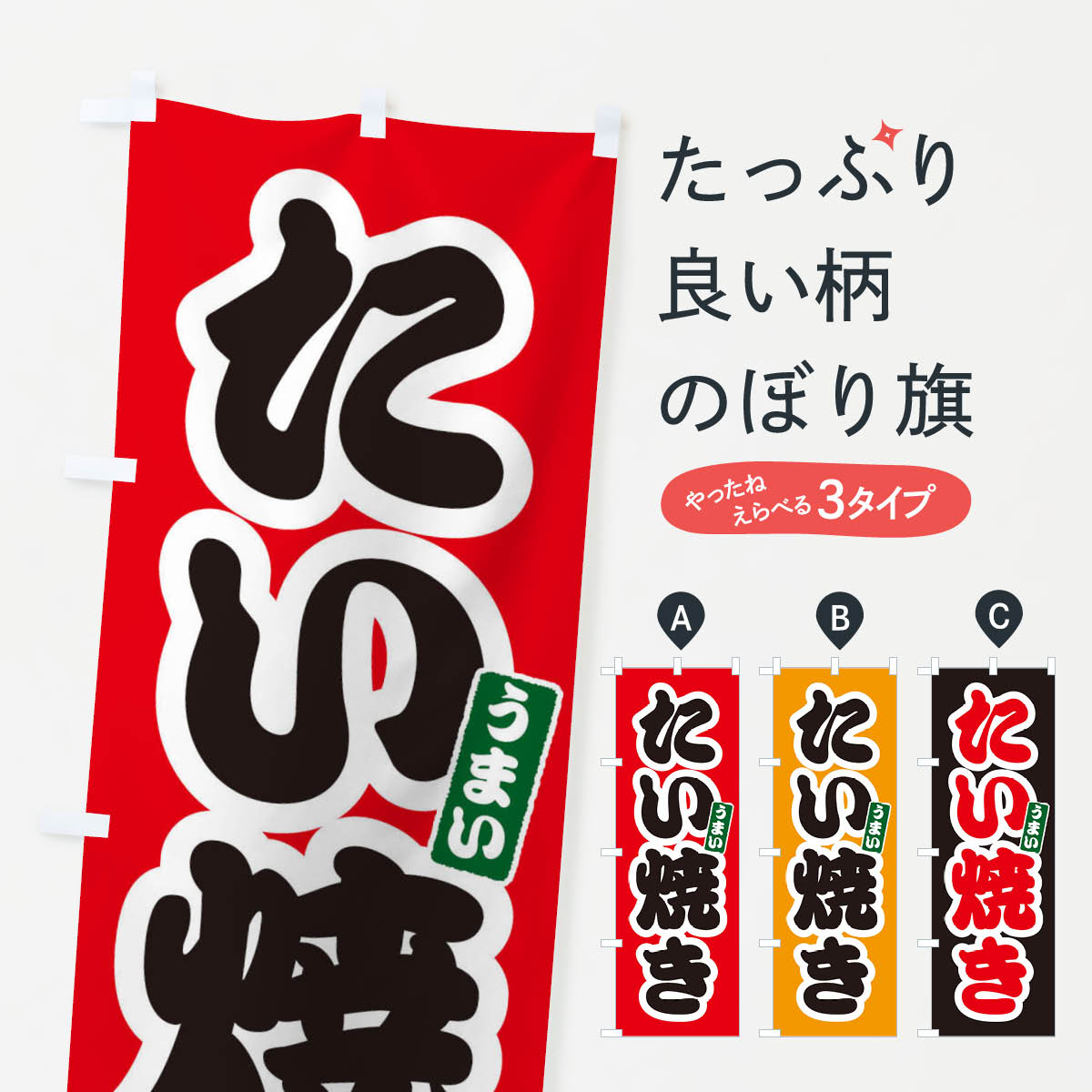 ポテトも一緒にいかがですか？（AIが選んだ関連のありそうなカテゴリ）一枚一枚、職人の目で仕上げる美しいのぼり自社設備で丁寧に印刷・仕上げ。生地の目を生かした高精細プリントで、色の深みと艶やかさにこだわりました。たった1枚で店頭の空気が変わる...