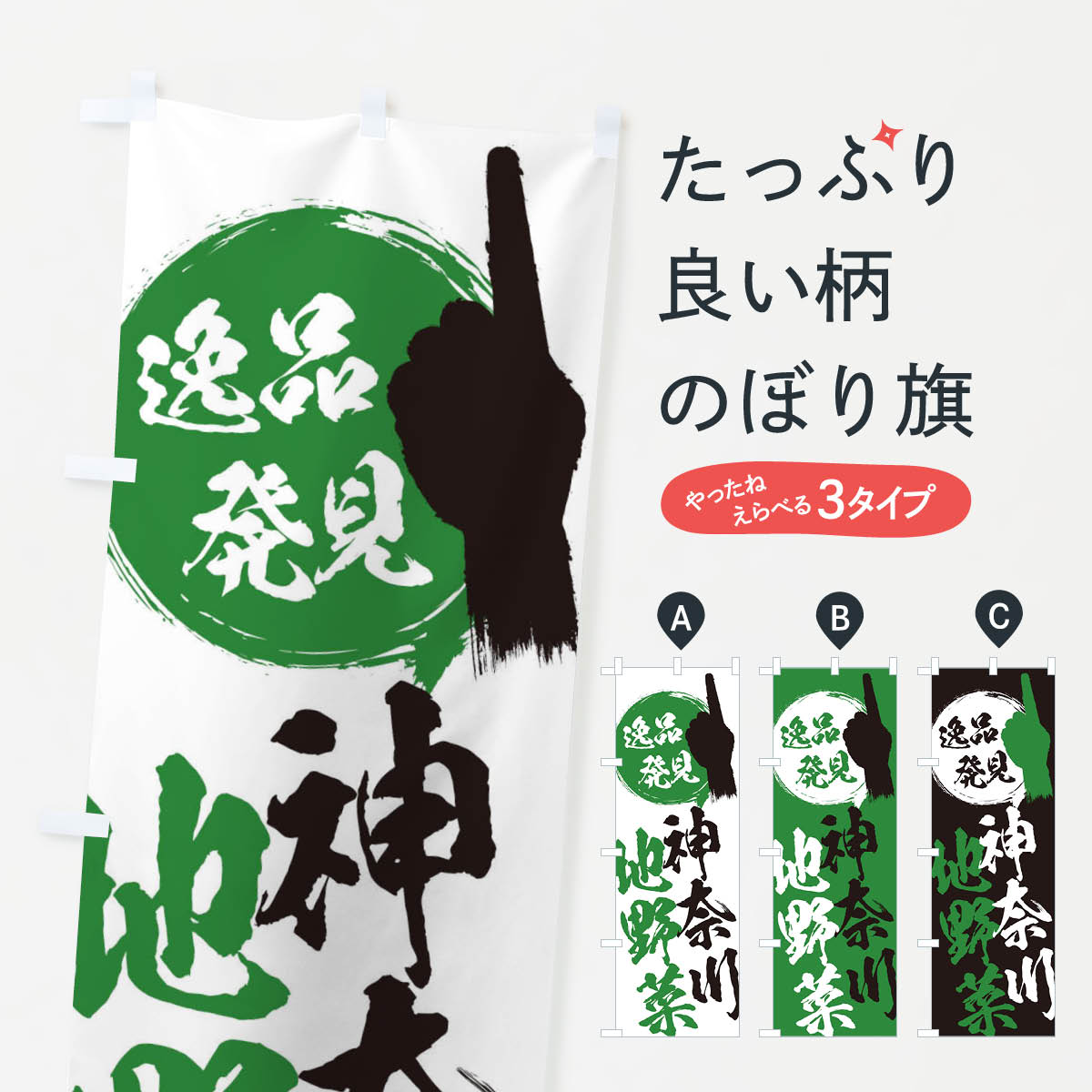 一枚一枚、職人の目で仕上げる美しいのぼり自社設備で丁寧に印刷・仕上げ。生地の目を生かした高精細プリントで、色の深みと艶やかさにこだわりました。たった1枚で店頭の空気が変わる風にはためくたび、色が“動く”。視線を集め、用件を伝え、写真にも残る...