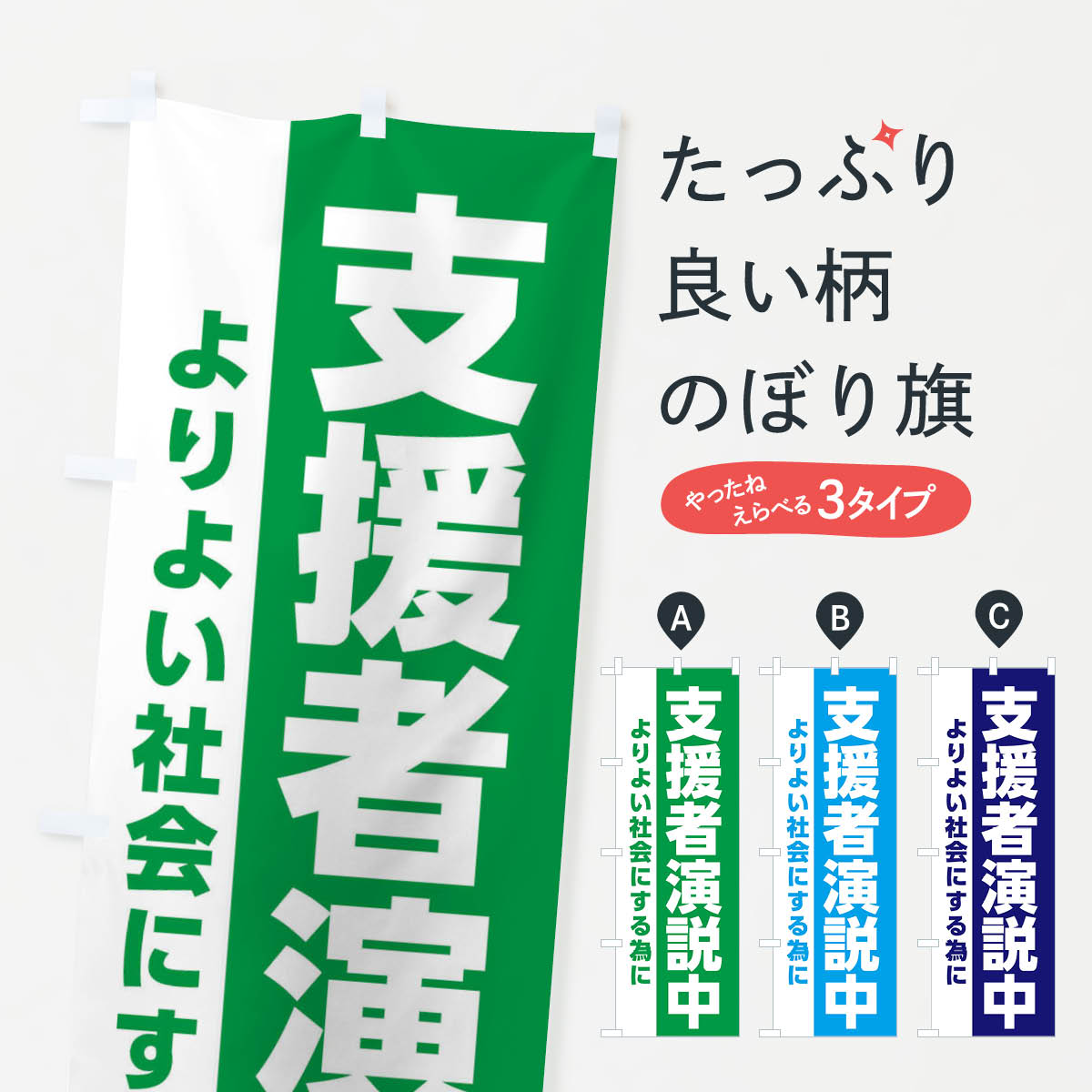 一枚一枚、職人の目で仕上げる美しいのぼり自社設備で丁寧に印刷・仕上げ。生地の目を生かした高精細プリントで、色の深みと艶やかさにこだわりました。たった1枚で店頭の空気が変わる風にはためくたび、色が“動く”。視線を集め、用件を伝え、写真にも残る...