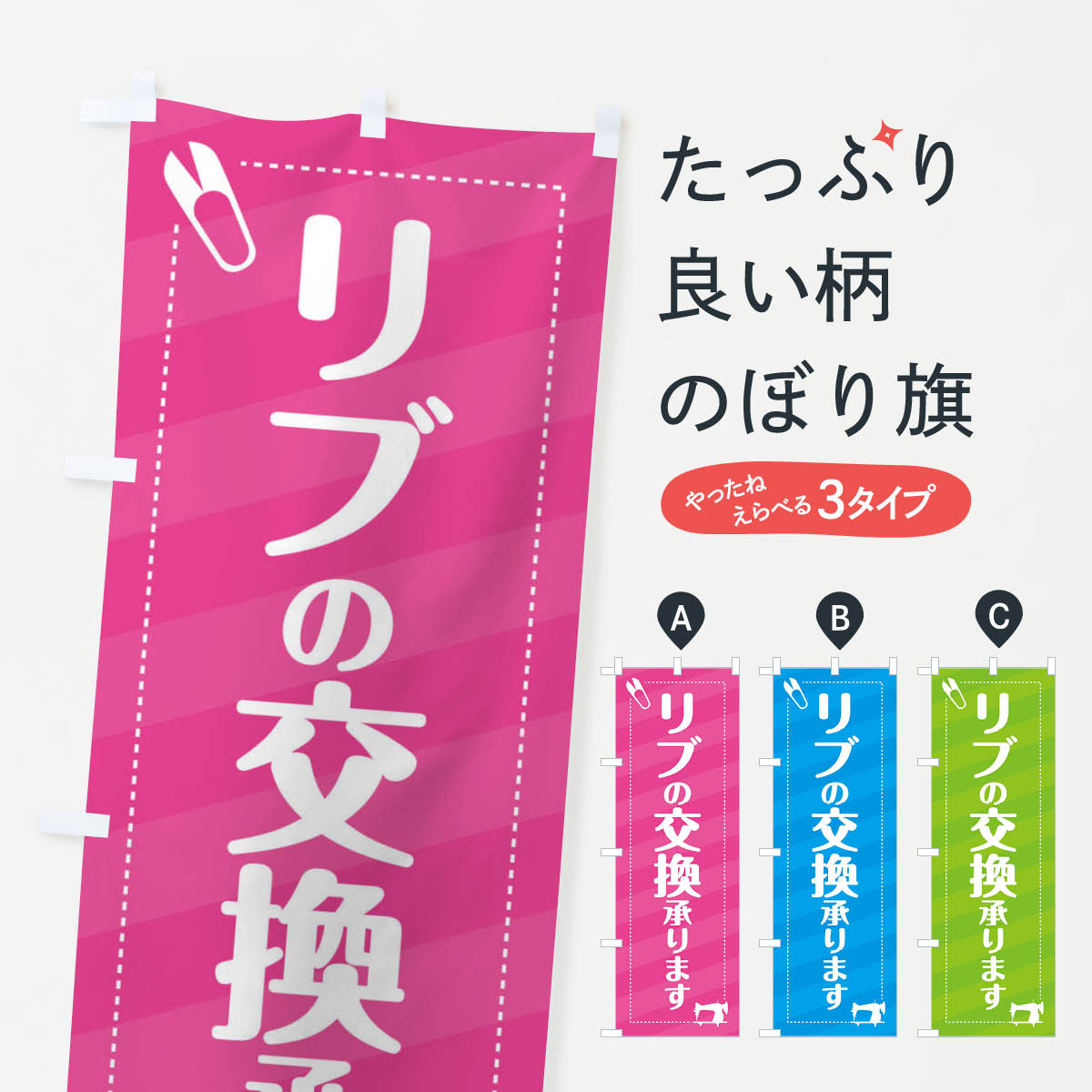 一枚一枚、職人の目で仕上げる美しいのぼり自社設備で丁寧に印刷・仕上げ。生地の目を生かした高精細プリントで、色の深みと艶やかさにこだわりました。たった1枚で店頭の空気が変わる風にはためくたび、色が“動く”。視線を集め、用件を伝え、写真にも残る...