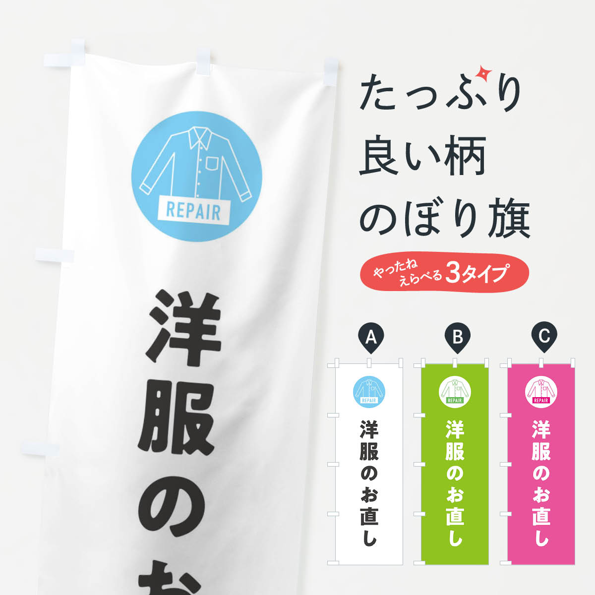 一枚一枚、職人の目で仕上げる美しいのぼり自社設備で丁寧に印刷・仕上げ。生地の目を生かした高精細プリントで、色の深みと艶やかさにこだわりました。たった1枚で店頭の空気が変わる風にはためくたび、色が“動く”。視線を集め、用件を伝え、写真にも残る...