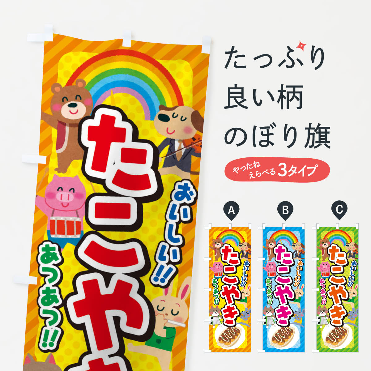 ポテトも一緒にいかがですか？（AIが選んだ関連のありそうなカテゴリ）一枚一枚、職人の目で仕上げる美しいのぼり自社設備で丁寧に印刷・仕上げ。生地の目を生かした高精細プリントで、色の深みと艶やかさにこだわりました。たった1枚で店頭の空気が変わる...