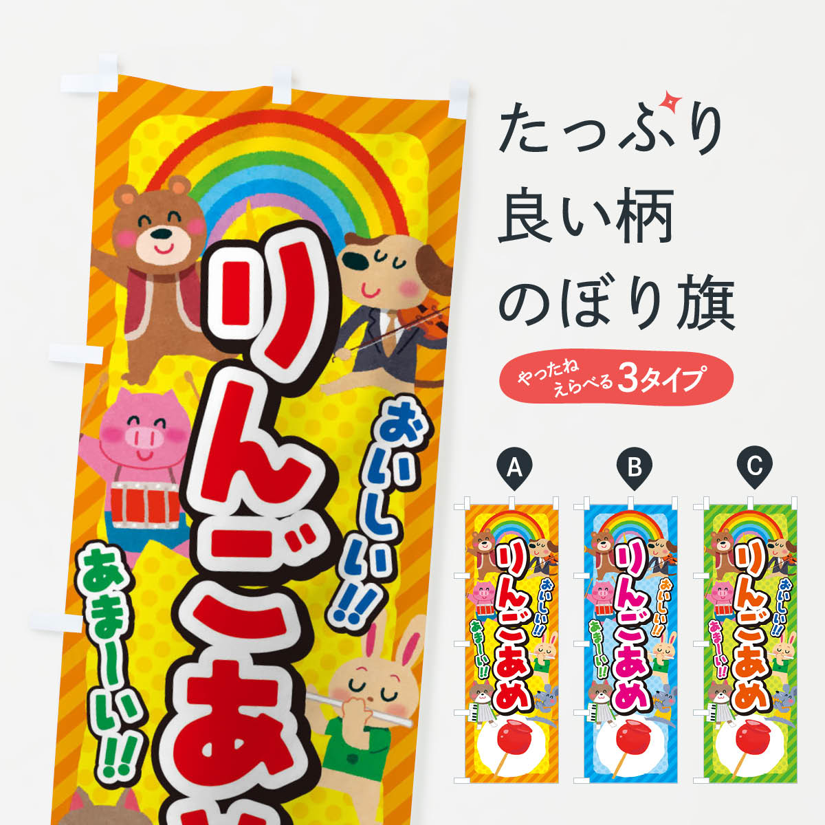 一枚一枚、職人の目で仕上げる美しいのぼり自社設備で丁寧に印刷・仕上げ。生地の目を生かした高精細プリントで、色の深みと艶やかさにこだわりました。たった1枚で店頭の空気が変わる風にはためくたび、色が“動く”。視線を集め、用件を伝え、写真にも残る...