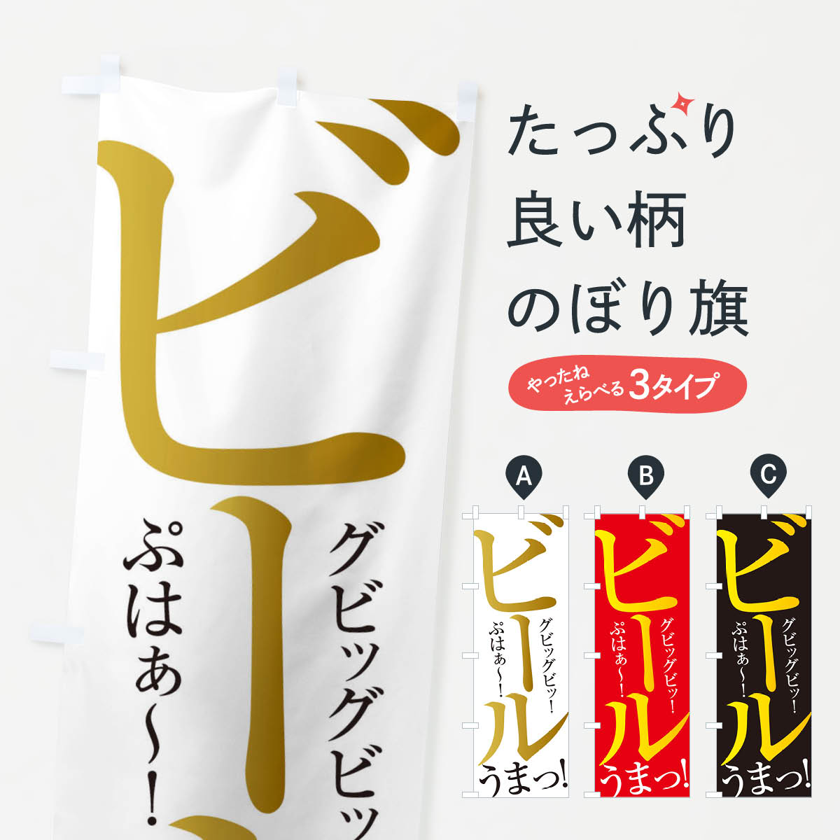 一枚一枚、職人の目で仕上げる美しいのぼり自社設備で丁寧に印刷・仕上げ。生地の目を生かした高精細プリントで、色の深みと艶やかさにこだわりました。たった1枚で店頭の空気が変わる風にはためくたび、色が“動く”。視線を集め、用件を伝え、写真にも残る...