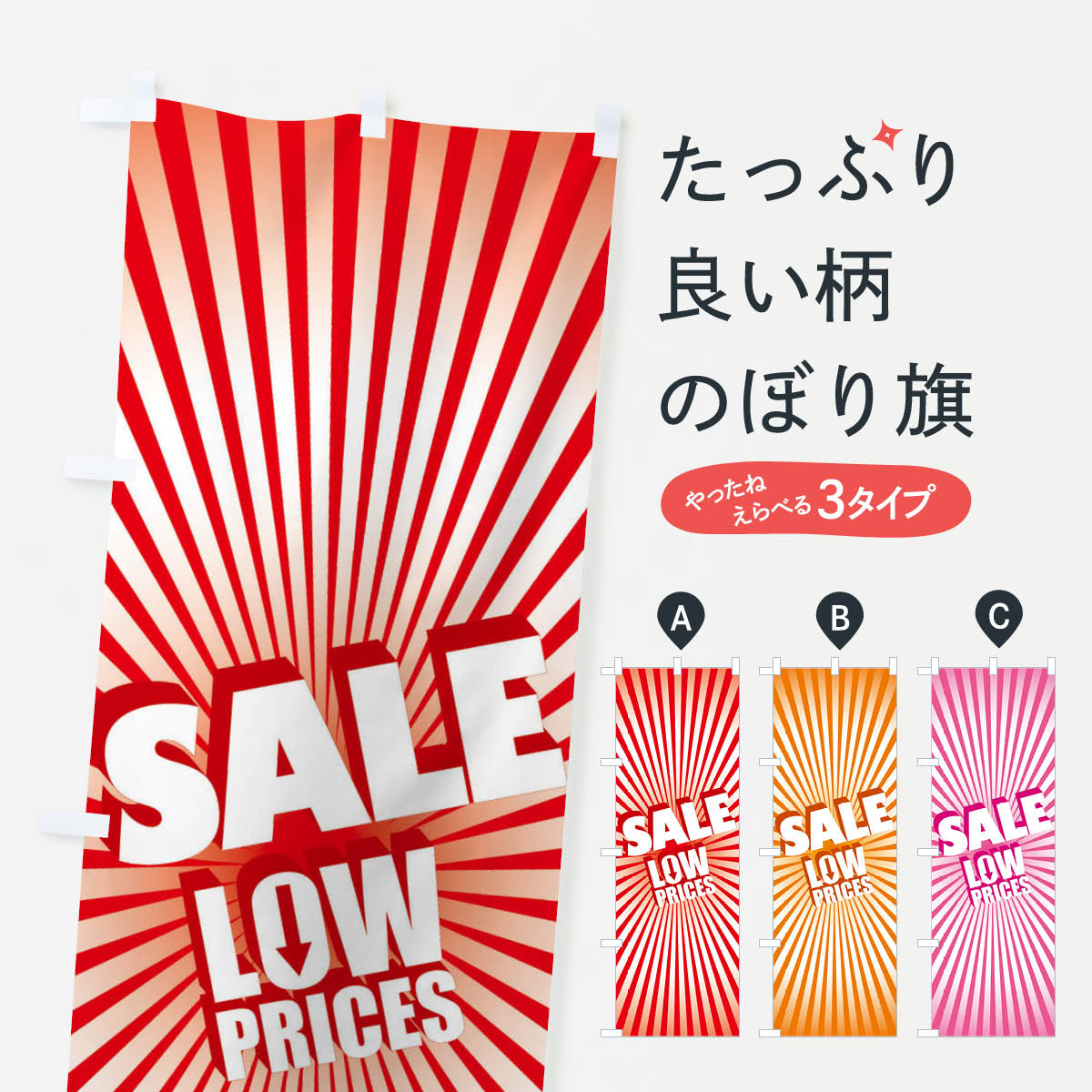 一枚一枚、職人の目で仕上げる美しいのぼり自社設備で丁寧に印刷・仕上げ。生地の目を生かした高精細プリントで、色の深みと艶やかさにこだわりました。たった1枚で店頭の空気が変わる風にはためくたび、色が“動く”。視線を集め、用件を伝え、写真にも残る...