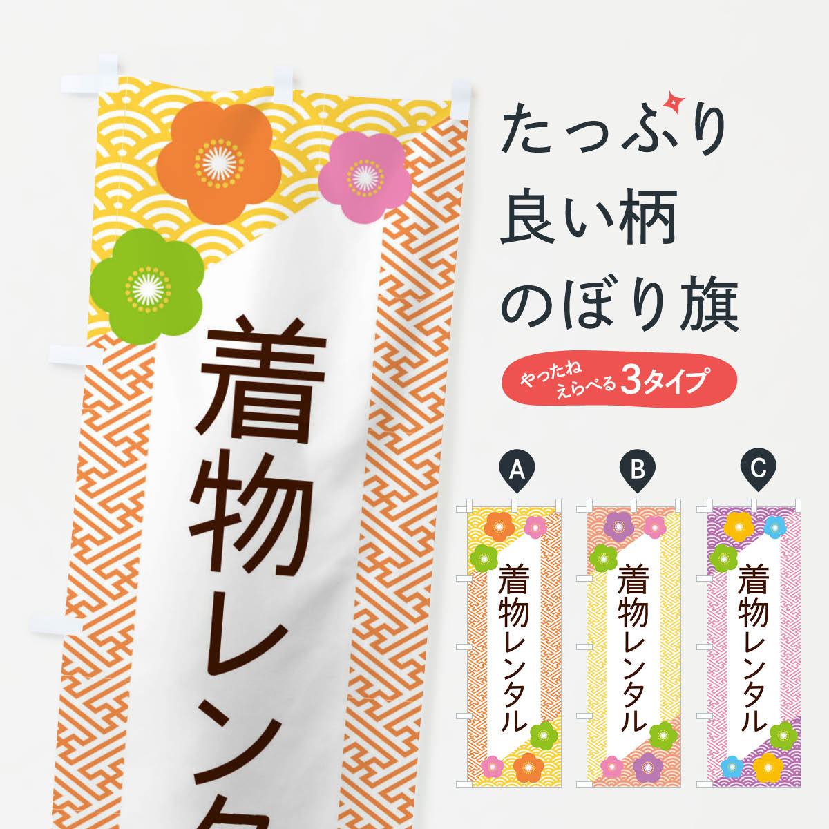一枚一枚、職人の目で仕上げる美しいのぼり自社設備で丁寧に印刷・仕上げ。生地の目を生かした高精細プリントで、色の深みと艶やかさにこだわりました。たった1枚で店頭の空気が変わる風にはためくたび、色が“動く”。視線を集め、用件を伝え、写真にも残る...