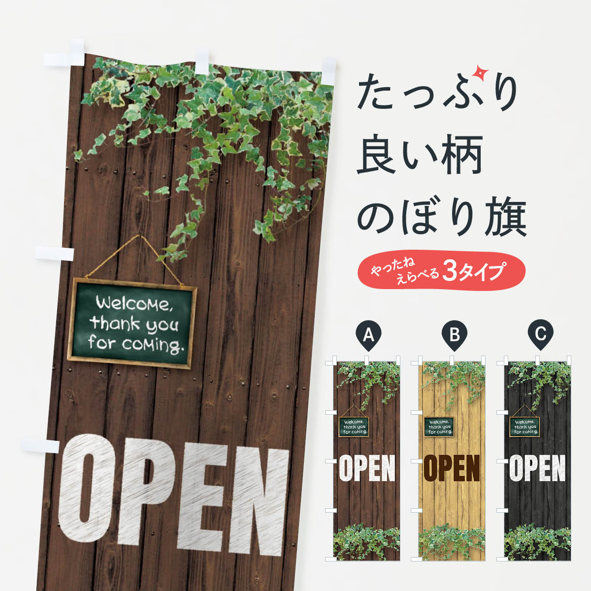 一枚一枚、職人の目で仕上げる美しいのぼり自社設備で丁寧に印刷・仕上げ。生地の目を生かした高精細プリントで、色の深みと艶やかさにこだわりました。たった1枚で店頭の空気が変わる風にはためくたび、色が“動く”。視線を集め、用件を伝え、写真にも残る...