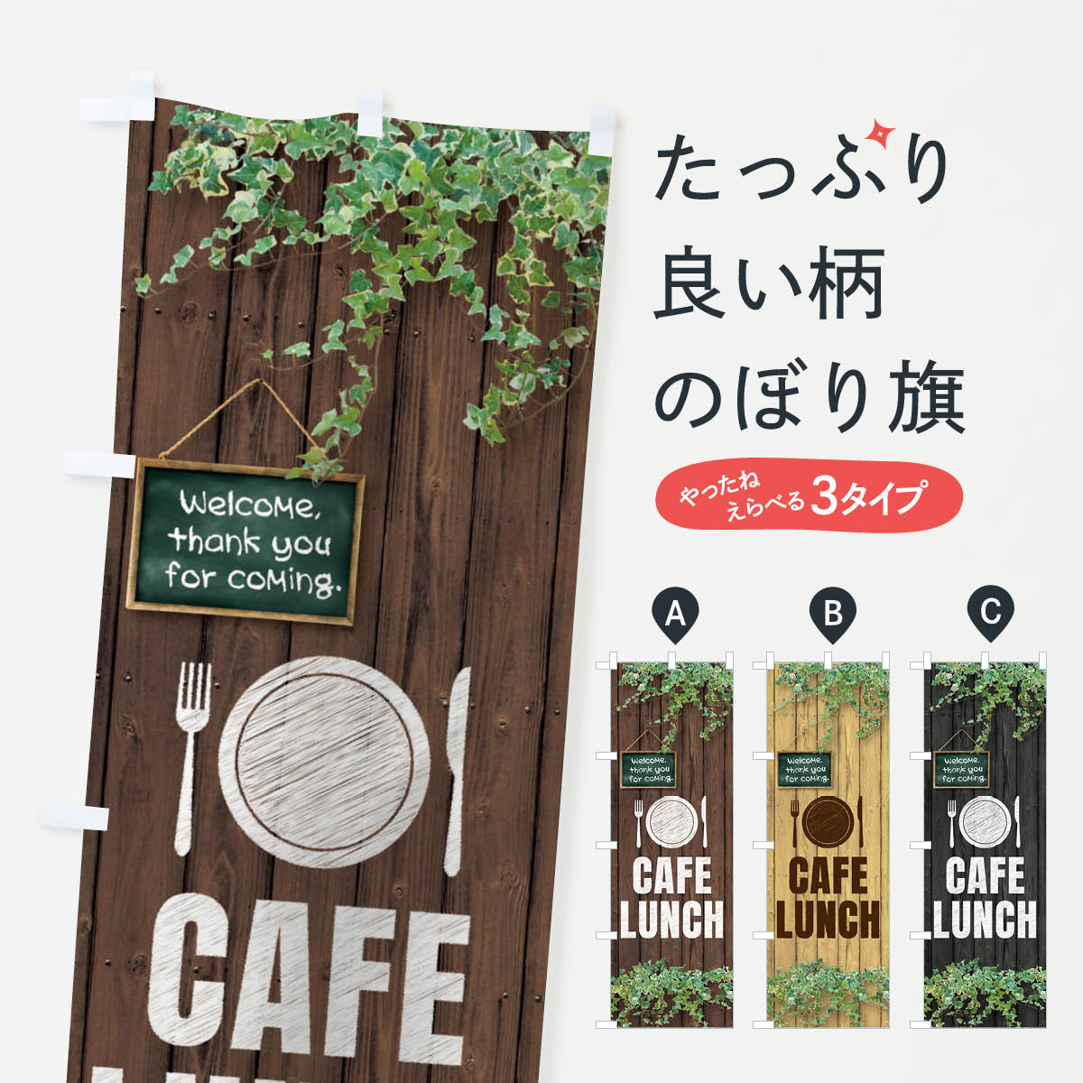一枚一枚、職人の目で仕上げる美しいのぼり自社設備で丁寧に印刷・仕上げ。生地の目を生かした高精細プリントで、色の深みと艶やかさにこだわりました。たった1枚で店頭の空気が変わる風にはためくたび、色が“動く”。視線を集め、用件を伝え、写真にも残る...