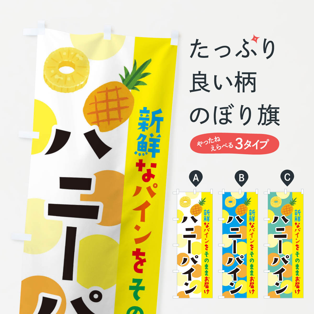 一枚一枚、職人の目で仕上げる美しいのぼり自社設備で丁寧に印刷・仕上げ。生地の目を生かした高精細プリントで、色の深みと艶やかさにこだわりました。たった1枚で店頭の空気が変わる風にはためくたび、色が“動く”。視線を集め、用件を伝え、写真にも残る...