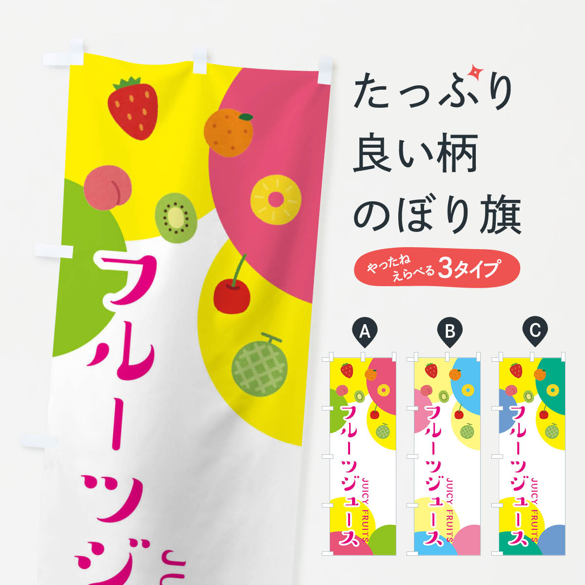 一枚一枚、職人の目で仕上げる美しいのぼり自社設備で丁寧に印刷・仕上げ。生地の目を生かした高精細プリントで、色の深みと艶やかさにこだわりました。たった1枚で店頭の空気が変わる風にはためくたび、色が“動く”。視線を集め、用件を伝え、写真にも残る...