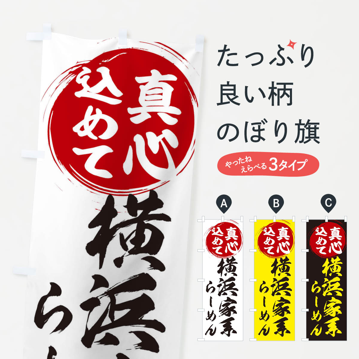 一枚一枚、職人の目で仕上げる美しいのぼり自社設備で丁寧に印刷・仕上げ。生地の目を生かした高精細プリントで、色の深みと艶やかさにこだわりました。たった1枚で店頭の空気が変わる風にはためくたび、色が“動く”。視線を集め、用件を伝え、写真にも残る...