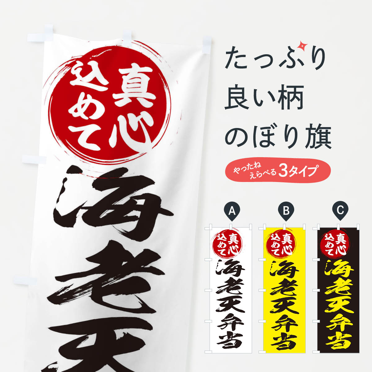 一枚一枚、職人の目で仕上げる美しいのぼり自社設備で丁寧に印刷・仕上げ。生地の目を生かした高精細プリントで、色の深みと艶やかさにこだわりました。たった1枚で店頭の空気が変わる風にはためくたび、色が“動く”。視線を集め、用件を伝え、写真にも残る...