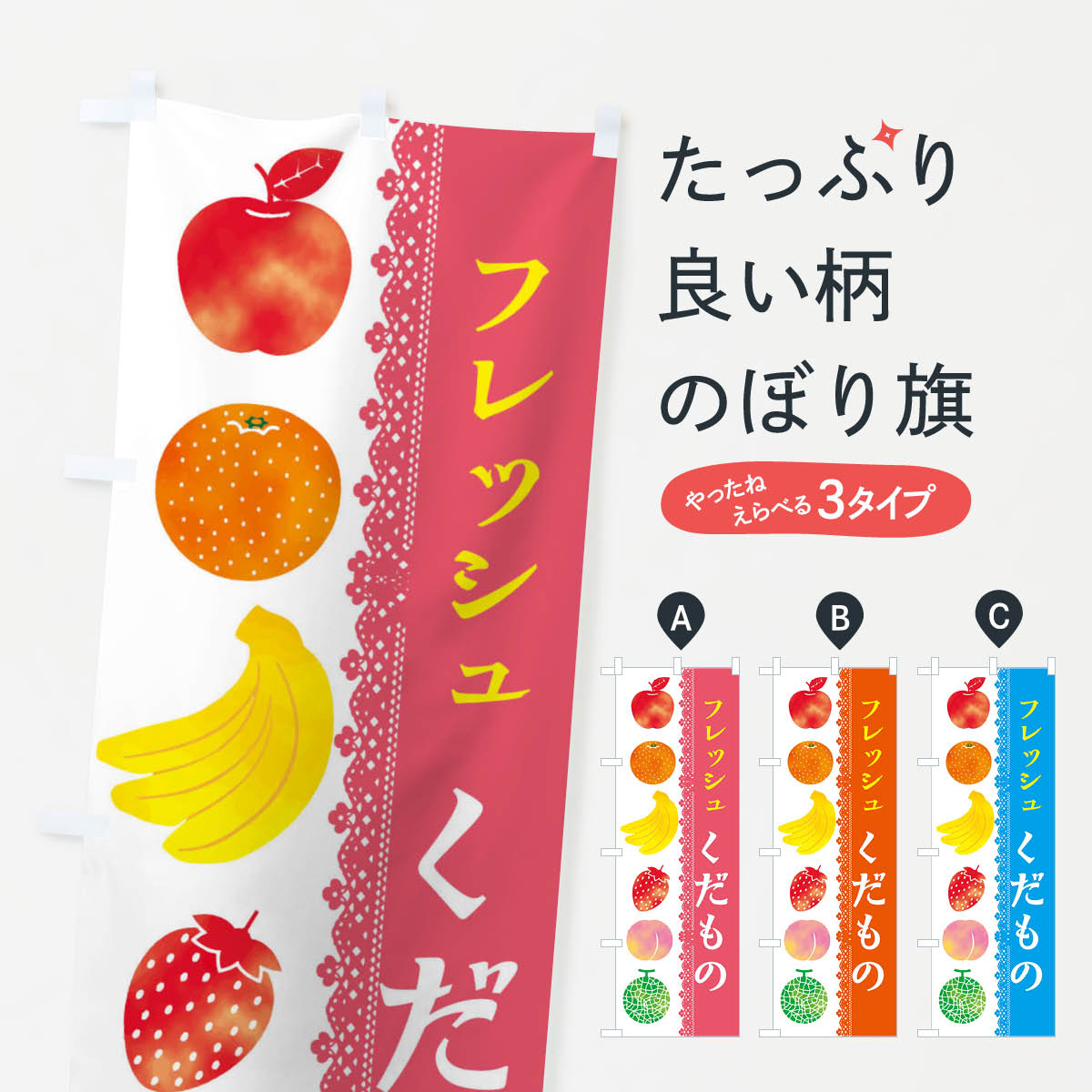 一枚一枚、職人の目で仕上げる美しいのぼり自社設備で丁寧に印刷・仕上げ。生地の目を生かした高精細プリントで、色の深みと艶やかさにこだわりました。たった1枚で店頭の空気が変わる風にはためくたび、色が“動く”。視線を集め、用件を伝え、写真にも残る...