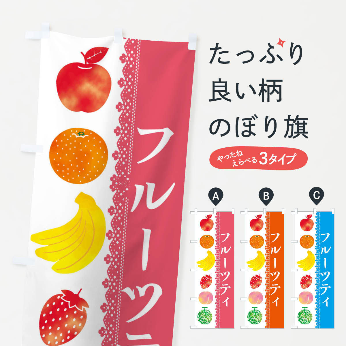 一枚一枚、職人の目で仕上げる美しいのぼり自社設備で丁寧に印刷・仕上げ。生地の目を生かした高精細プリントで、色の深みと艶やかさにこだわりました。たった1枚で店頭の空気が変わる風にはためくたび、色が“動く”。視線を集め、用件を伝え、写真にも残る...