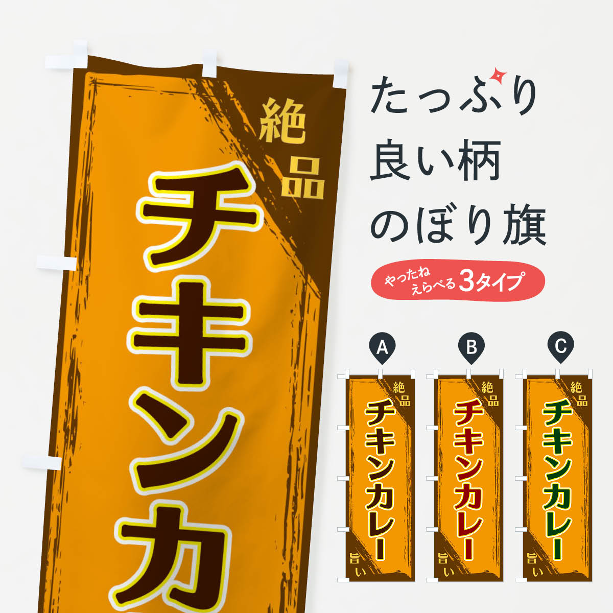 一枚一枚、職人の目で仕上げる美しいのぼり自社設備で丁寧に印刷・仕上げ。生地の目を生かした高精細プリントで、色の深みと艶やかさにこだわりました。たった1枚で店頭の空気が変わる風にはためくたび、色が“動く”。視線を集め、用件を伝え、写真にも残る...