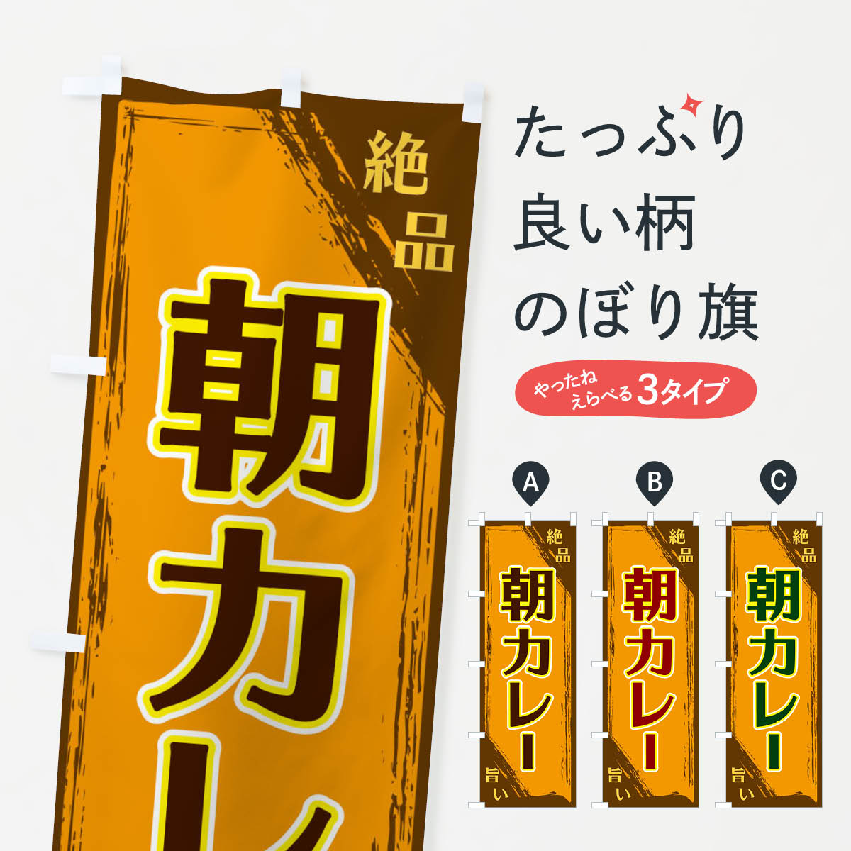 ポテトも一緒にいかがですか？（AIが選んだ関連のありそうなカテゴリ）一枚一枚、職人の目で仕上げる美しいのぼり自社設備で丁寧に印刷・仕上げ。生地の目を生かした高精細プリントで、色の深みと艶やかさにこだわりました。たった1枚で店頭の空気が変わる...