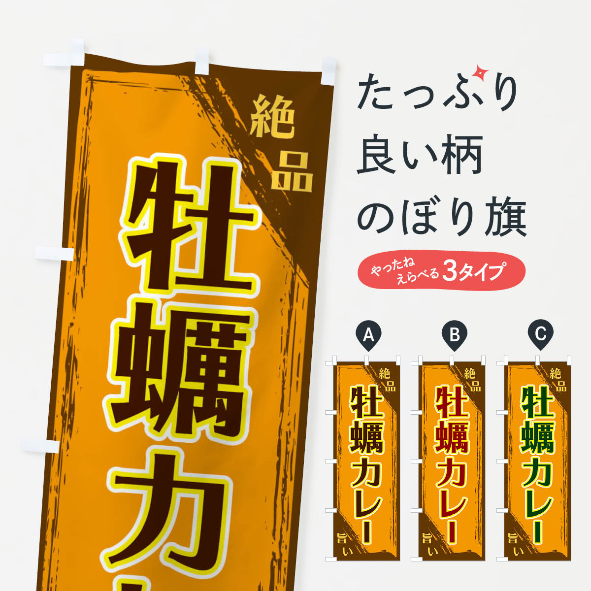 一枚一枚、職人の目で仕上げる美しいのぼり自社設備で丁寧に印刷・仕上げ。生地の目を生かした高精細プリントで、色の深みと艶やかさにこだわりました。たった1枚で店頭の空気が変わる風にはためくたび、色が“動く”。視線を集め、用件を伝え、写真にも残る...