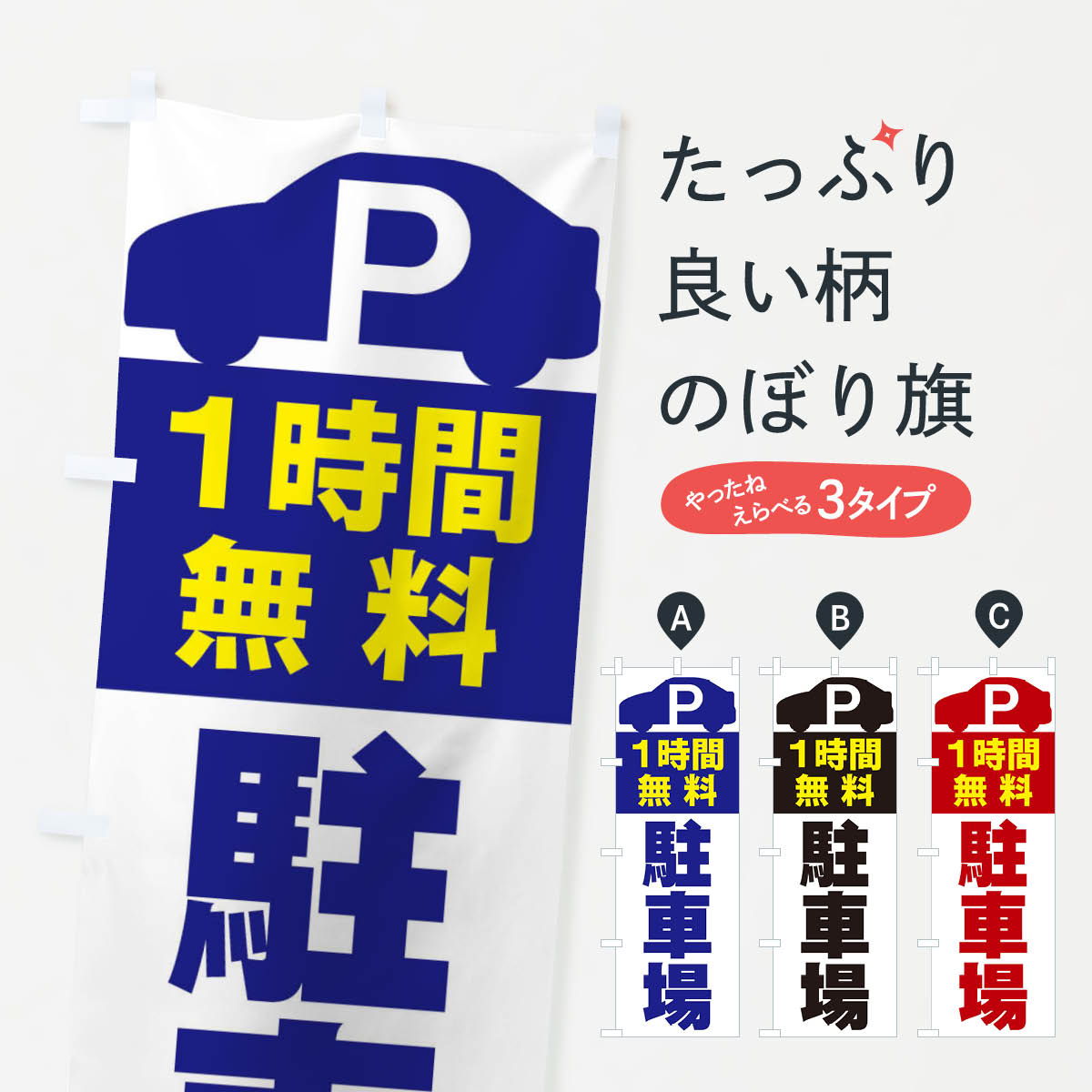 一枚一枚、職人の目で仕上げる美しいのぼり自社設備で丁寧に印刷・仕上げ。生地の目を生かした高精細プリントで、色の深みと艶やかさにこだわりました。たった1枚で店頭の空気が変わる風にはためくたび、色が“動く”。視線を集め、用件を伝え、写真にも残る...