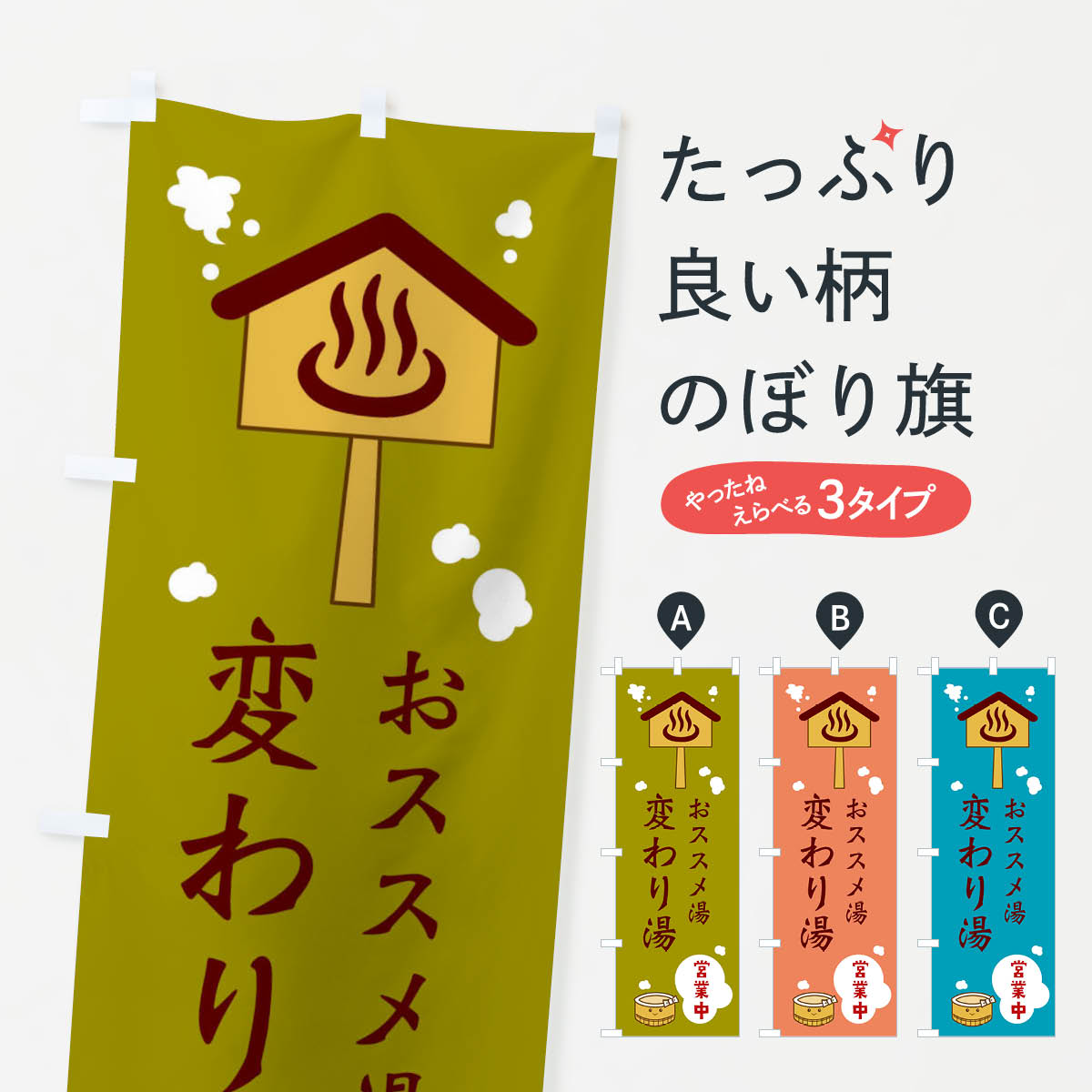一枚一枚、職人の目で仕上げる美しいのぼり自社設備で丁寧に印刷・仕上げ。生地の目を生かした高精細プリントで、色の深みと艶やかさにこだわりました。たった1枚で店頭の空気が変わる風にはためくたび、色が“動く”。視線を集め、用件を伝え、写真にも残る...