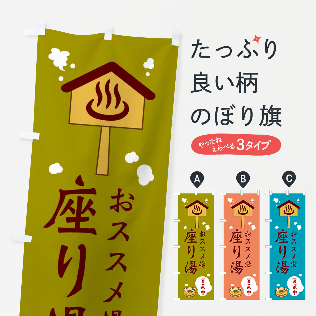 一枚一枚、職人の目で仕上げる美しいのぼり自社設備で丁寧に印刷・仕上げ。生地の目を生かした高精細プリントで、色の深みと艶やかさにこだわりました。たった1枚で店頭の空気が変わる風にはためくたび、色が“動く”。視線を集め、用件を伝え、写真にも残る...
