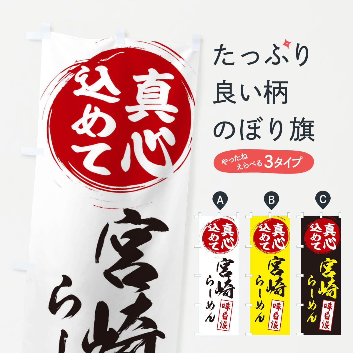 一枚一枚、職人の目で仕上げる美しいのぼり自社設備で丁寧に印刷・仕上げ。生地の目を生かした高精細プリントで、色の深みと艶やかさにこだわりました。たった1枚で店頭の空気が変わる風にはためくたび、色が“動く”。視線を集め、用件を伝え、写真にも残る...
