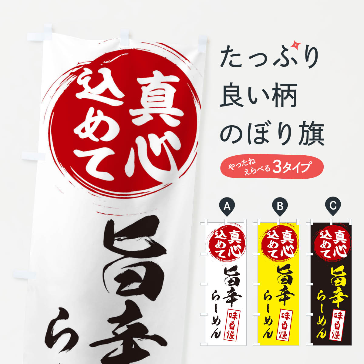 一枚一枚、職人の目で仕上げる美しいのぼり自社設備で丁寧に印刷・仕上げ。生地の目を生かした高精細プリントで、色の深みと艶やかさにこだわりました。たった1枚で店頭の空気が変わる風にはためくたび、色が“動く”。視線を集め、用件を伝え、写真にも残る...