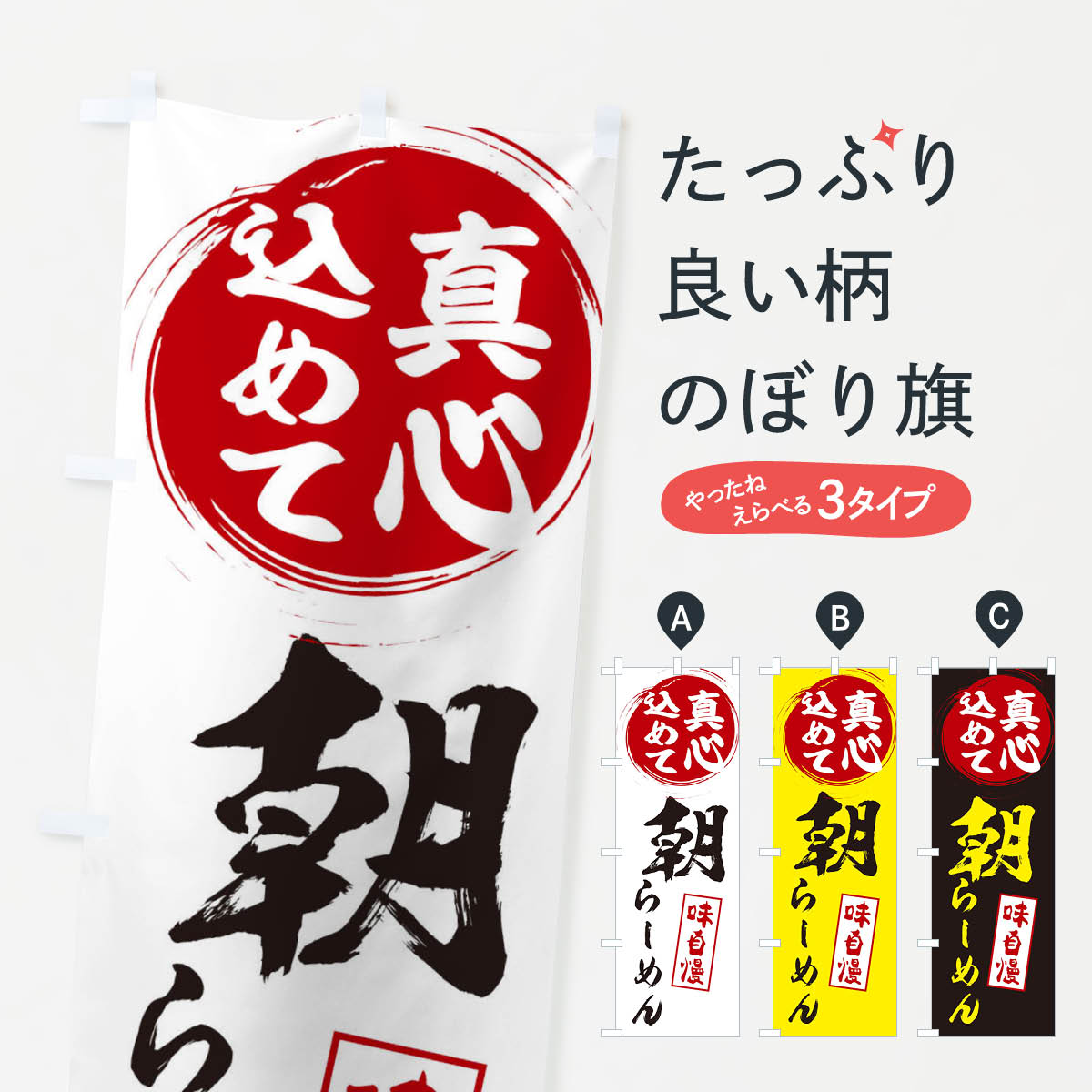 一枚一枚、職人の目で仕上げる美しいのぼり自社設備で丁寧に印刷・仕上げ。生地の目を生かした高精細プリントで、色の深みと艶やかさにこだわりました。たった1枚で店頭の空気が変わる風にはためくたび、色が“動く”。視線を集め、用件を伝え、写真にも残る...