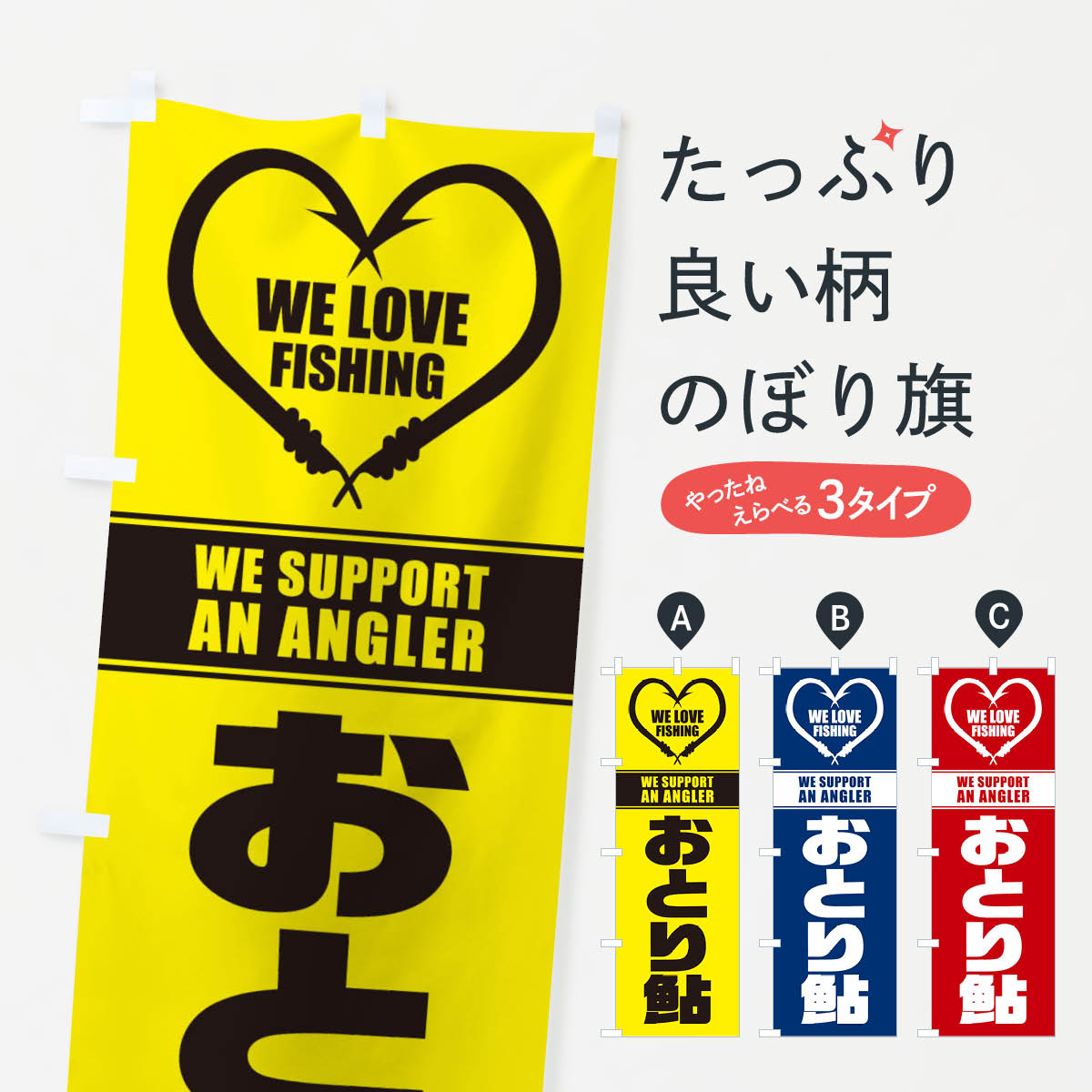 一枚一枚、職人の目で仕上げる美しいのぼり自社設備で丁寧に印刷・仕上げ。生地の目を生かした高精細プリントで、色の深みと艶やかさにこだわりました。たった1枚で店頭の空気が変わる風にはためくたび、色が“動く”。視線を集め、用件を伝え、写真にも残る...