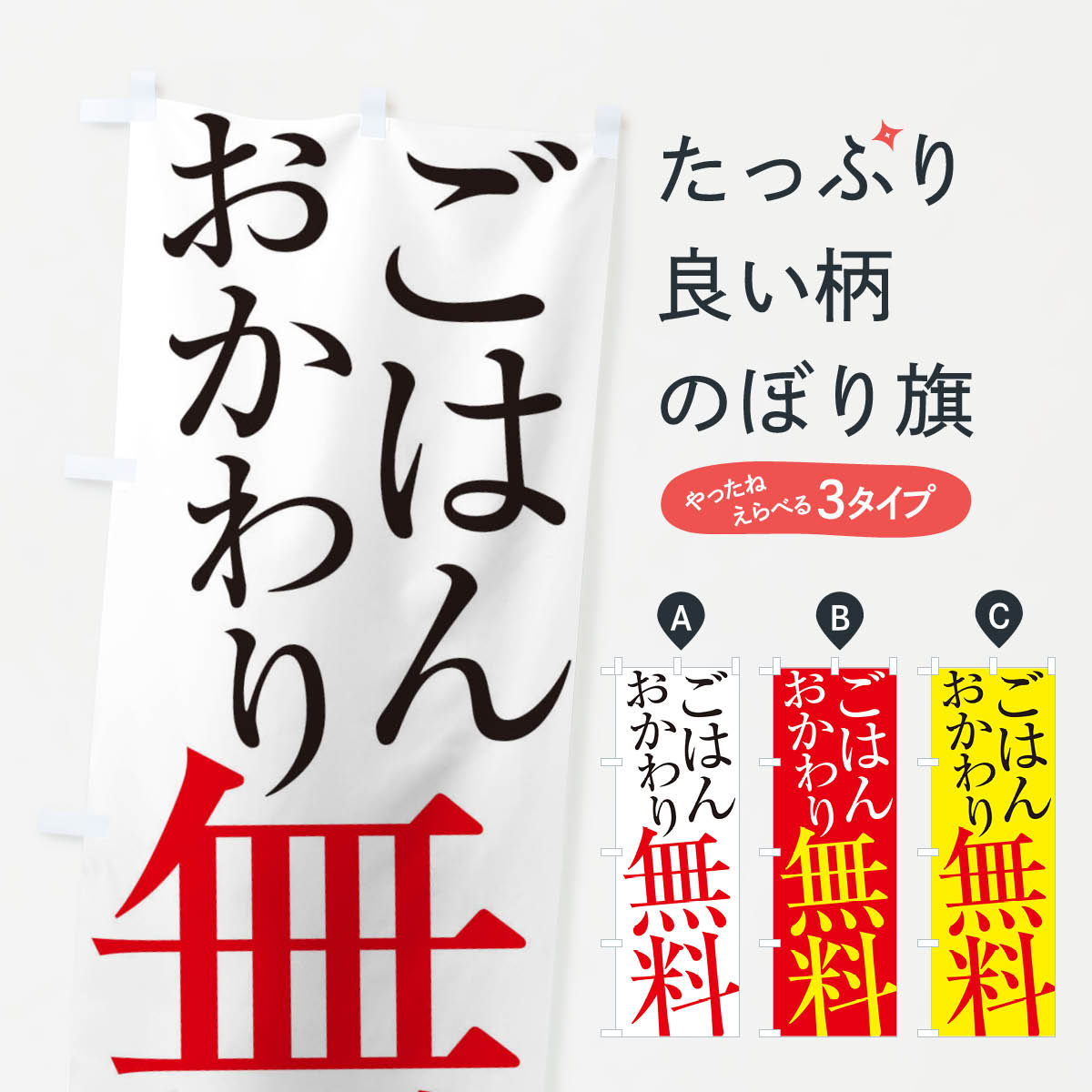 一枚一枚、職人の目で仕上げる美しいのぼり自社設備で丁寧に印刷・仕上げ。生地の目を生かした高精細プリントで、色の深みと艶やかさにこだわりました。たった1枚で店頭の空気が変わる風にはためくたび、色が“動く”。視線を集め、用件を伝え、写真にも残る...