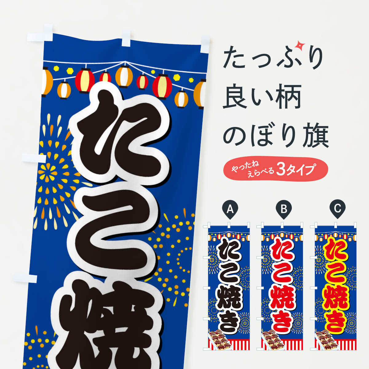 一枚一枚、職人の目で仕上げる美しいのぼり自社設備で丁寧に印刷・仕上げ。生地の目を生かした高精細プリントで、色の深みと艶やかさにこだわりました。たった1枚で店頭の空気が変わる風にはためくたび、色が“動く”。視線を集め、用件を伝え、写真にも残る...
