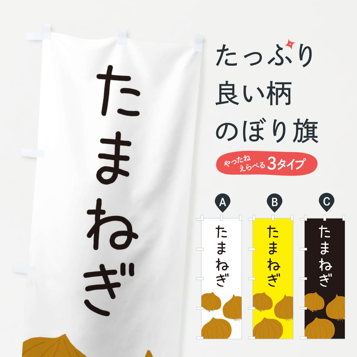 一枚一枚、職人の目で仕上げる美しいのぼり自社設備で丁寧に印刷・仕上げ。生地の目を生かした高精細プリントで、色の深みと艶やかさにこだわりました。たった1枚で店頭の空気が変わる風にはためくたび、色が“動く”。視線を集め、用件を伝え、写真にも残る...