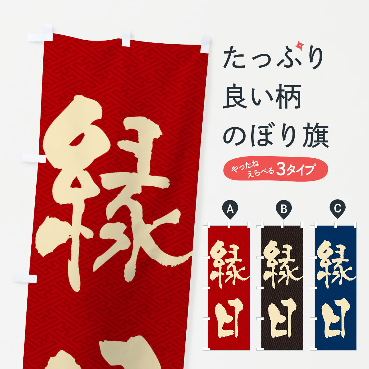 一枚一枚、職人の目で仕上げる美しいのぼり自社設備で丁寧に印刷・仕上げ。生地の目を生かした高精細プリントで、色の深みと艶やかさにこだわりました。たった1枚で店頭の空気が変わる風にはためくたび、色が“動く”。視線を集め、用件を伝え、写真にも残る...