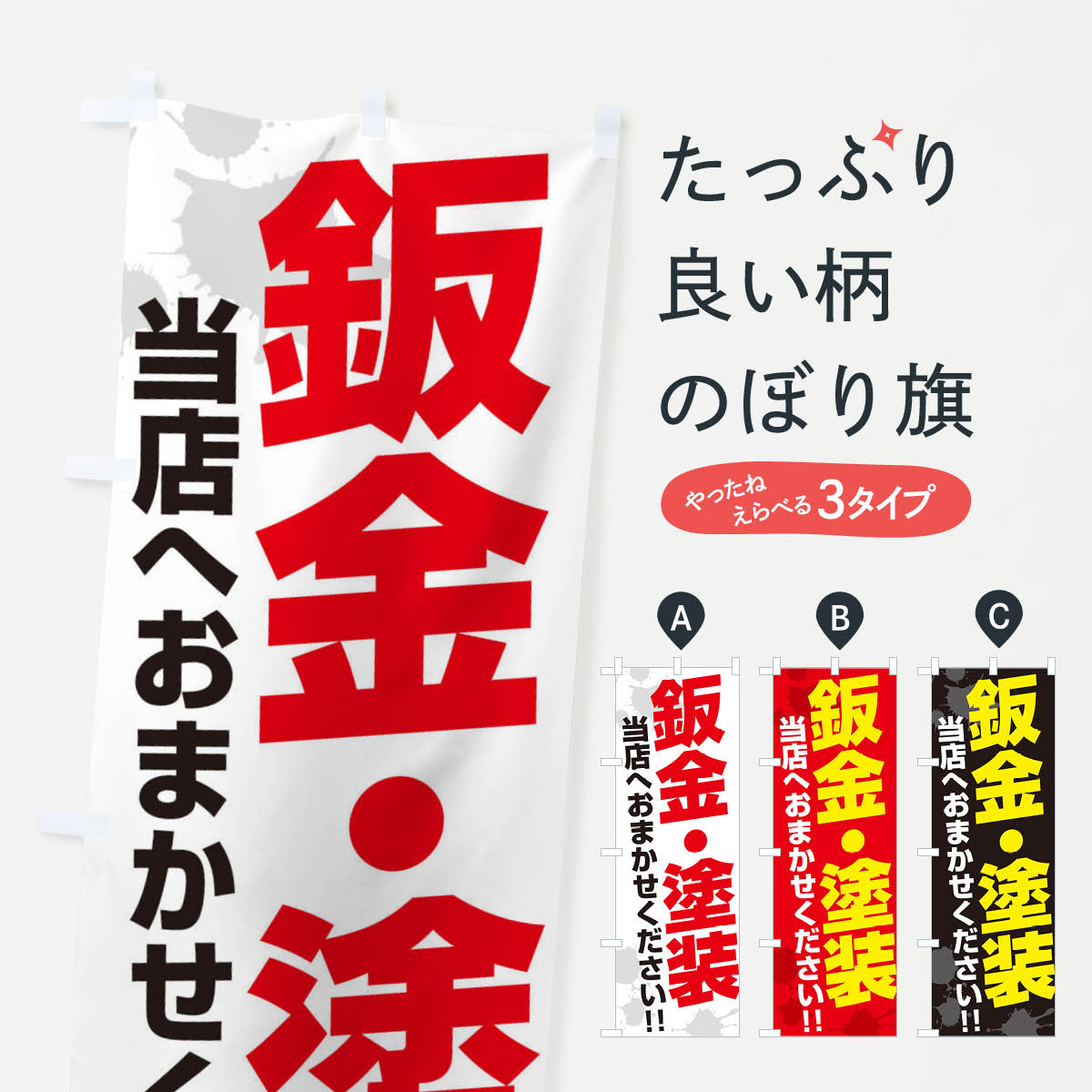 ポテトも一緒にいかがですか？（AIが選んだ関連のありそうなカテゴリ）一枚一枚、職人の目で仕上げる美しいのぼり自社設備で丁寧に印刷・仕上げ。生地の目を生かした高精細プリントで、色の深みと艶やかさにこだわりました。たった1枚で店頭の空気が変わる...