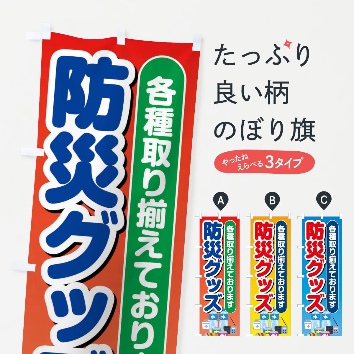 一枚一枚、職人の目で仕上げる美しいのぼり自社設備で丁寧に印刷・仕上げ。生地の目を生かした高精細プリントで、色の深みと艶やかさにこだわりました。たった1枚で店頭の空気が変わる風にはためくたび、色が“動く”。視線を集め、用件を伝え、写真にも残る...